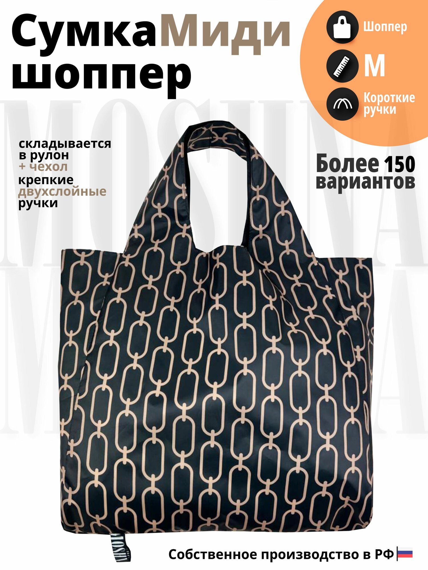 Сумка шоппер