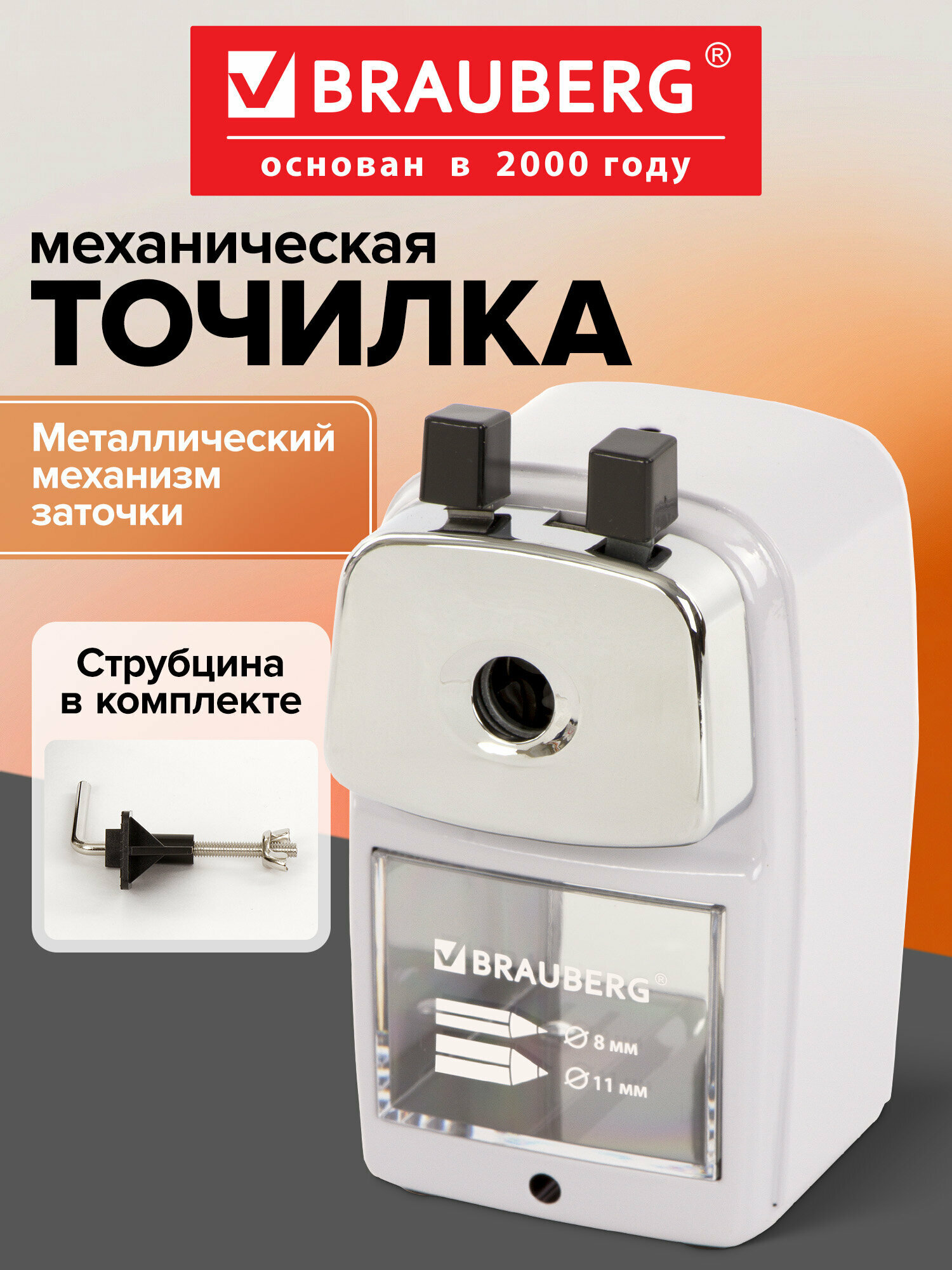Точилка механическая настольная для карандашей с контейнером Brauberg Metallic-x, 8/11 мм, метал. корпус, 228481