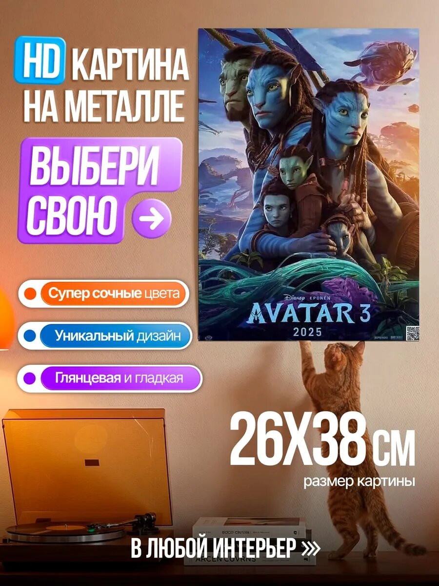 Картина на HD металле Семья Аватара