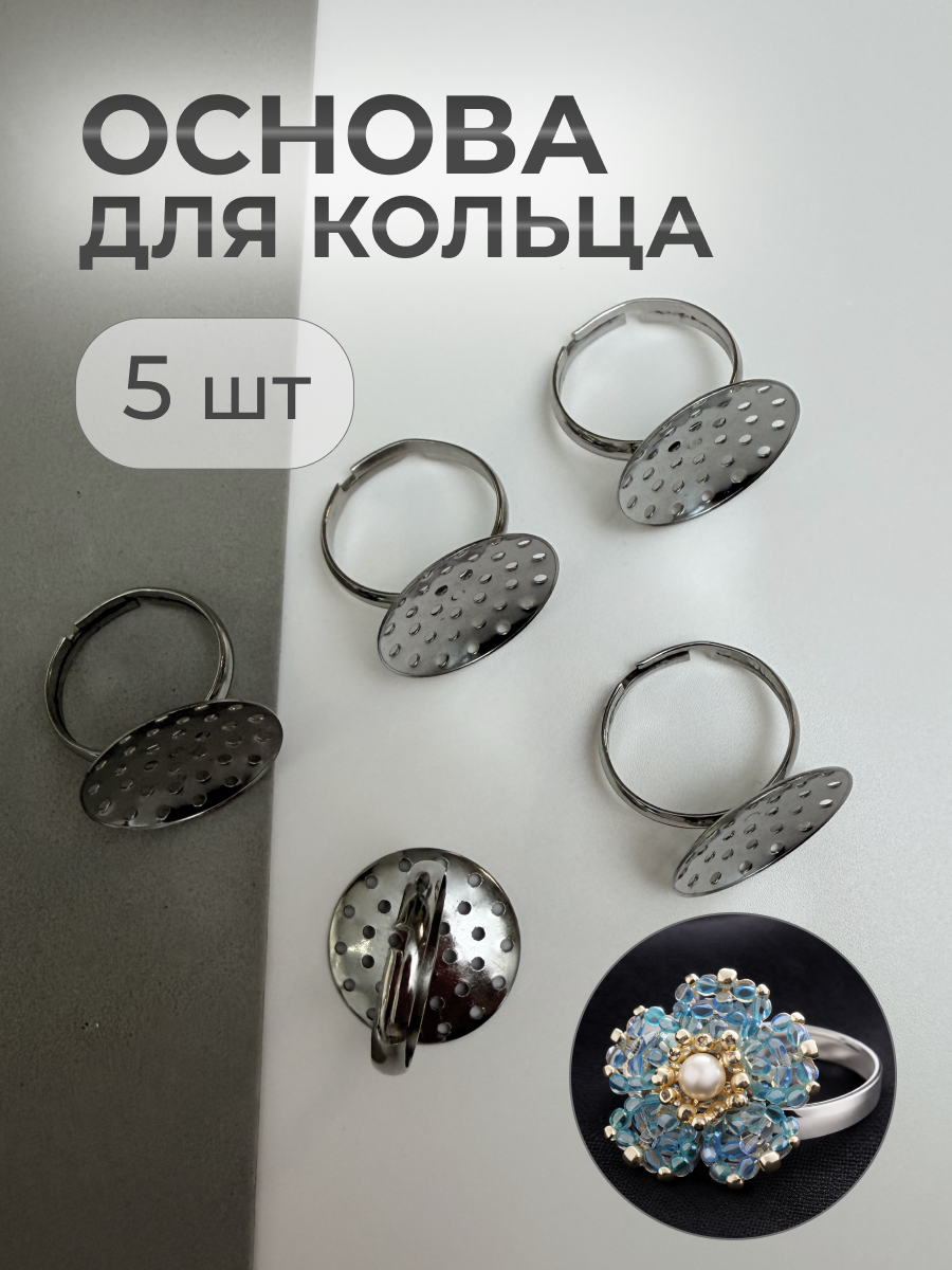 Основа для кольца с площадкой бижутерия фурнитура рукоделие