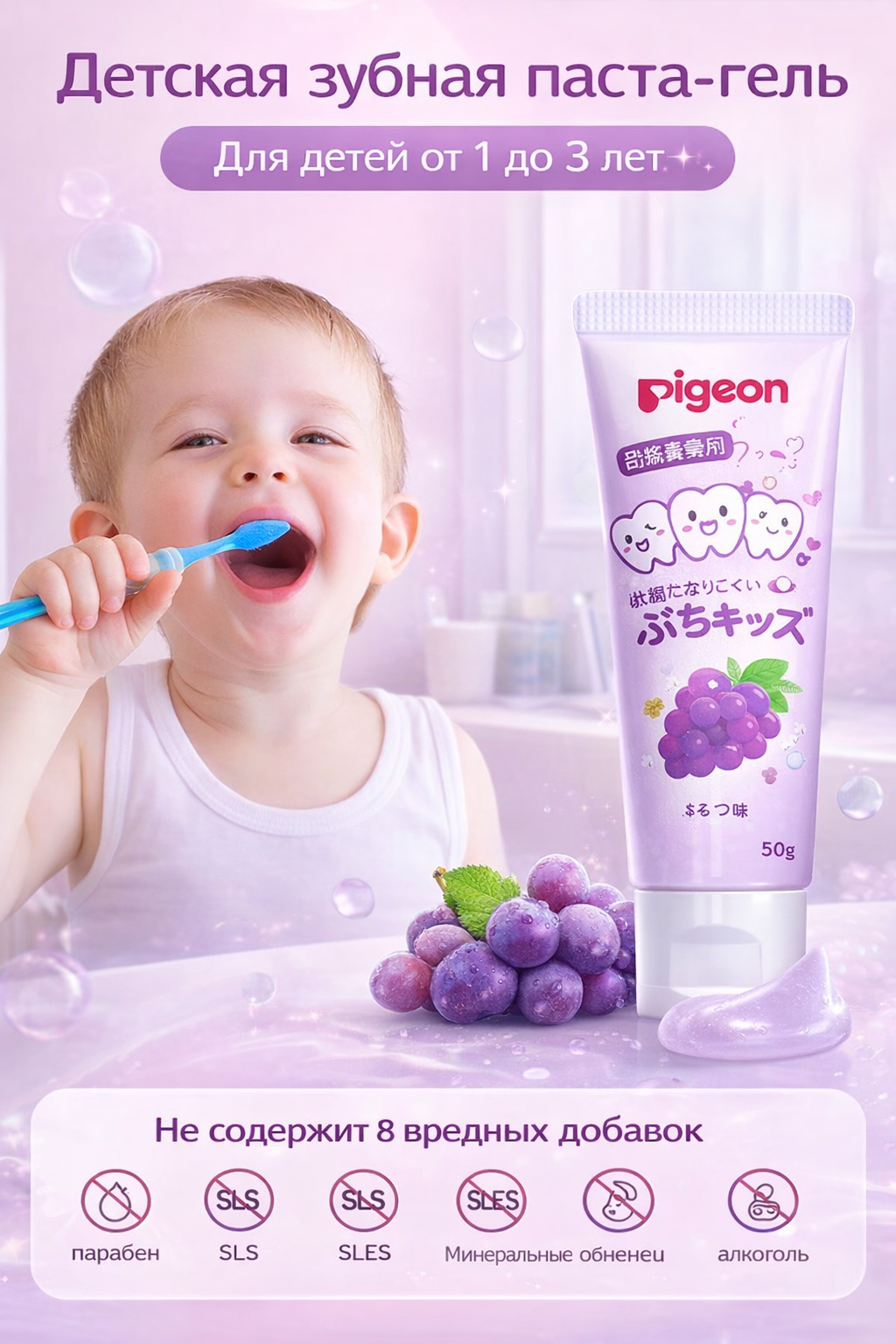 Детская_зубная_паста_гель_1_3_года_с_виноградным_вкусом_для_мягкого_ухода_за_молочными_зубами_50г