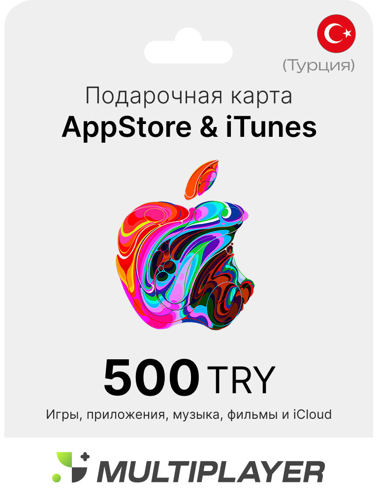 Подарочная карта Apple iTunes 500 TRL (Турция) /App Store & iTunes Gift Card TRL (TURKEY), Цифровой ключ