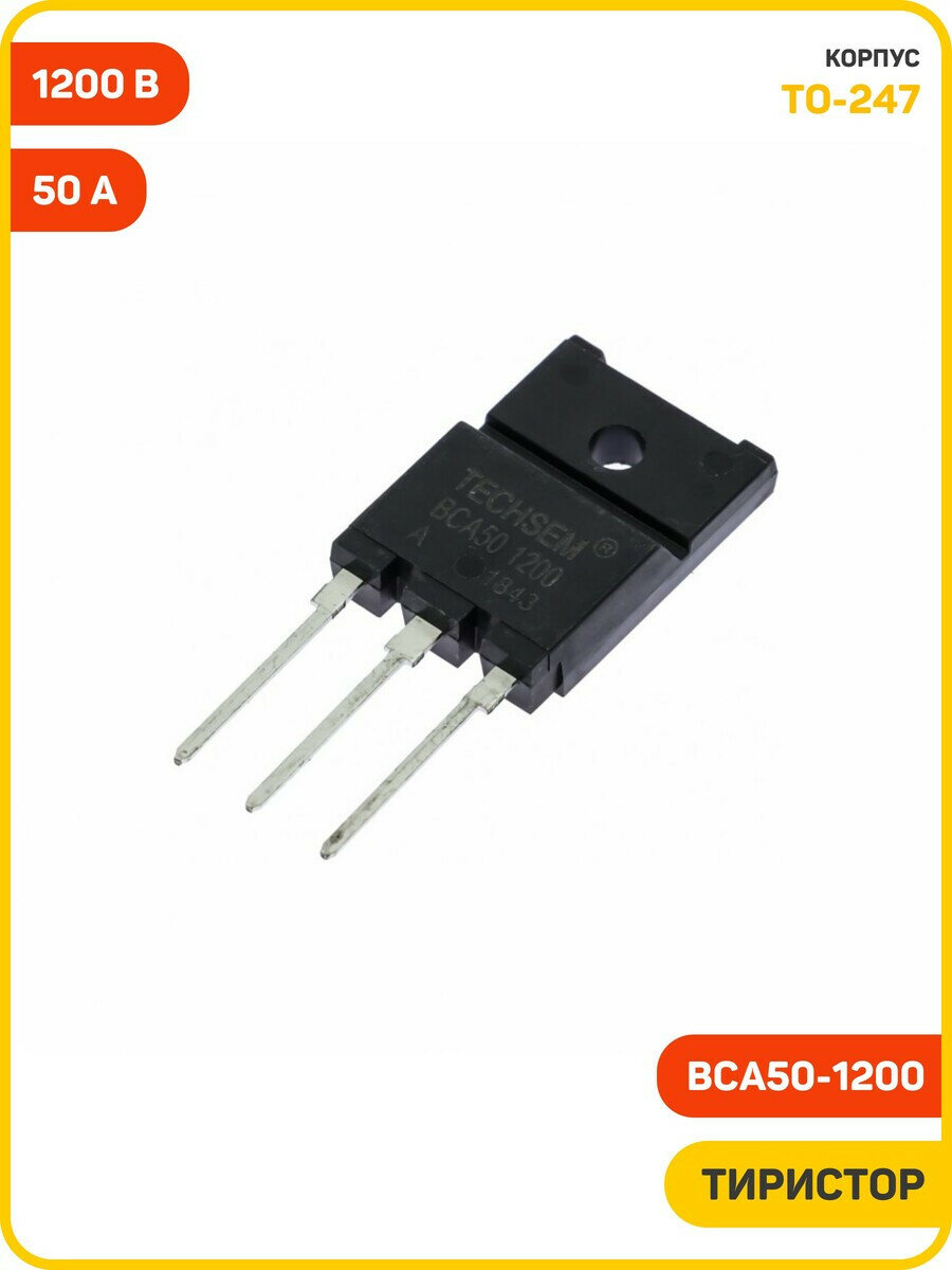 Тиристор TECHSEM 150 мкА/50 А/1200 В (BCA50-1200 (TO-247))