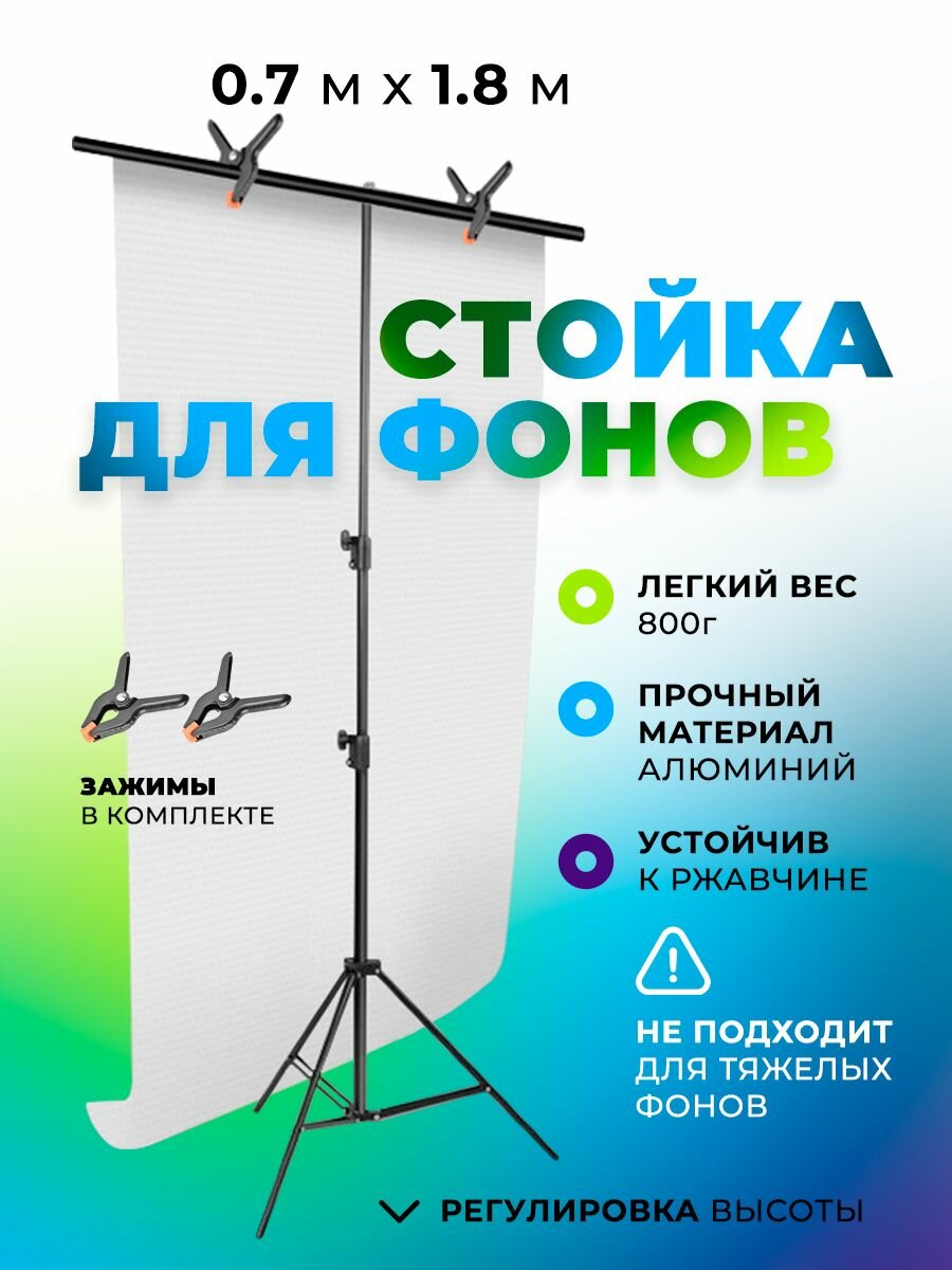 Стойка для фотофона 1,8х 0,7 метра, держатель для фотофона, каркас для фотозоны