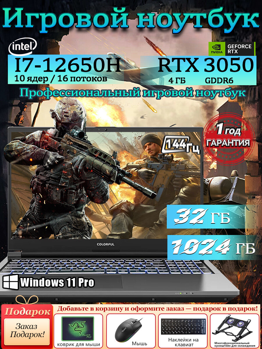 Игровой ноутбук Colorful X15,15.6"Intel Core i7-12650H,32ГБ ОЗУ DDR4 3200 MHz,1 ТБ SSD, RTX 3050 4ГБ, Win 11 Pro 144Hz