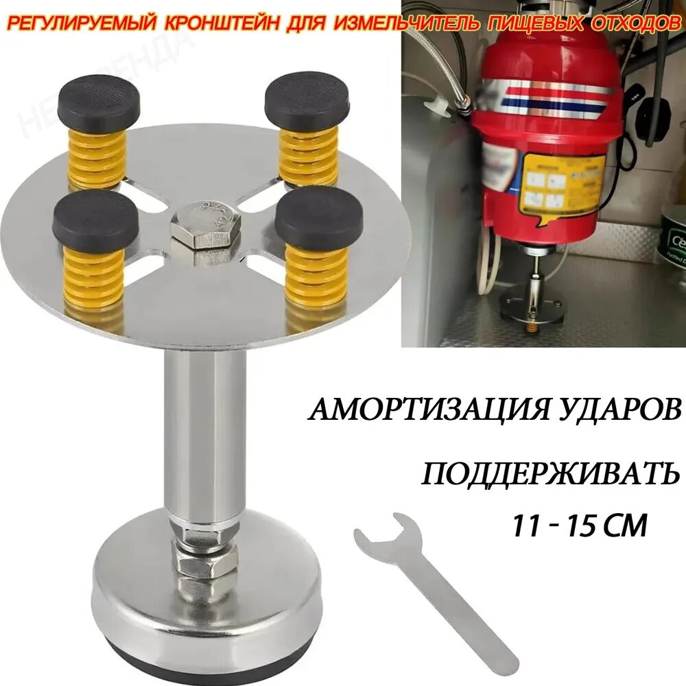 Измельчитель бытовых отходов Регулируемый кронштейн для Измельчитель пищевых отходов