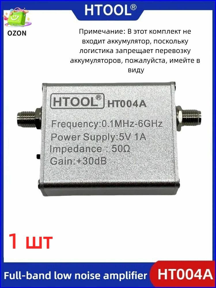 Малошумящий усилитель HTOOL HT004A, премиум комплект с корпусом и аксессуарами для радиочастот и SDR, частотный диапазон 0.1МГц6000МГц, коэффициент усиления 30дБ, сопротивление 50 Ом-.