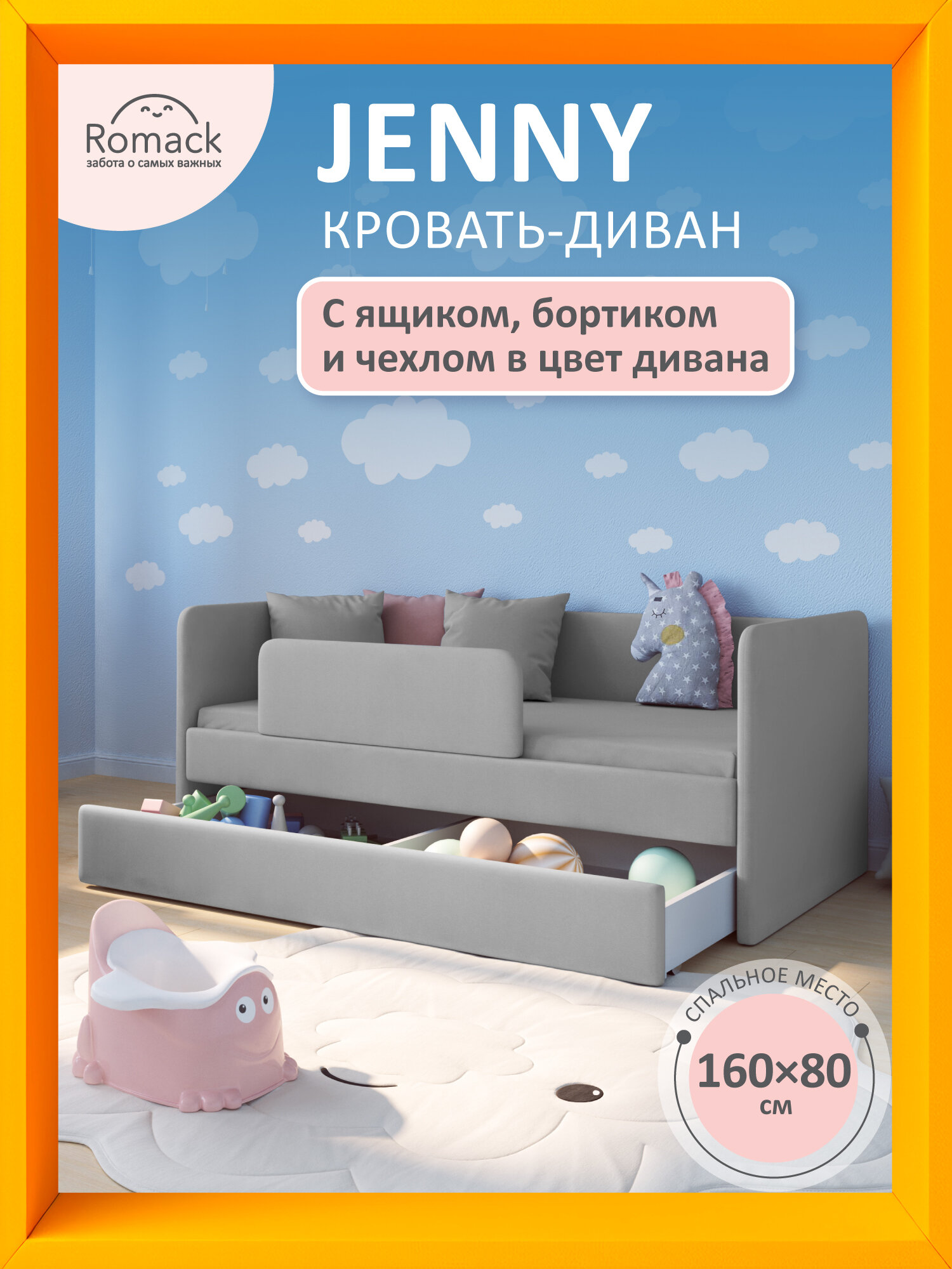 Кровать детская 160x80 Ромак Дженни Серый пух с бортиком безопасности, Эко матрасом, чехлом, ящиком для белья.