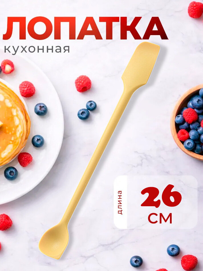 Двусторонняя силиконовая лопатка, 26 см
