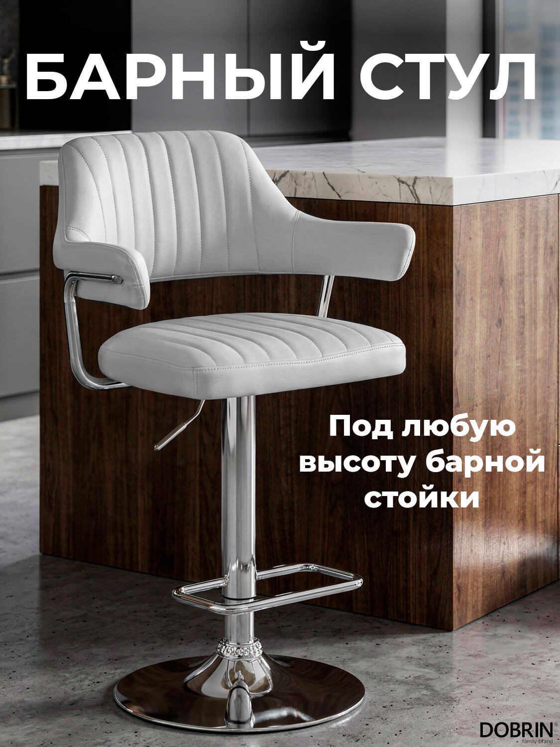 Стул барный DOBRIN CHARLY, LM-5019, белый