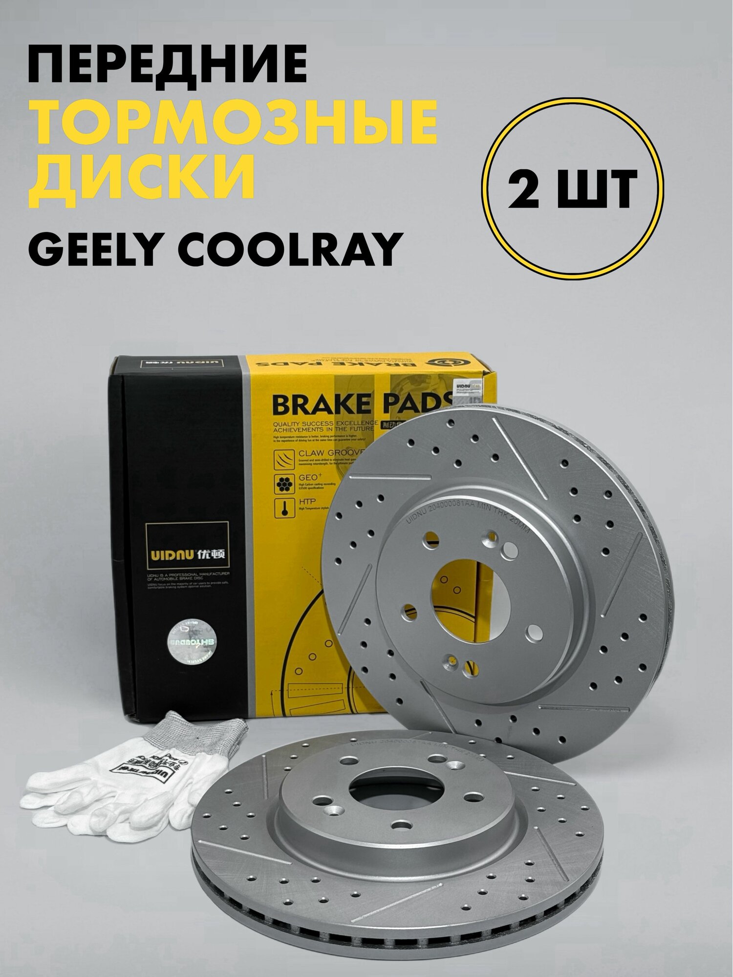 Тормозные диски Geely Coolray, Джили Кулрей, Передние, 4048046700