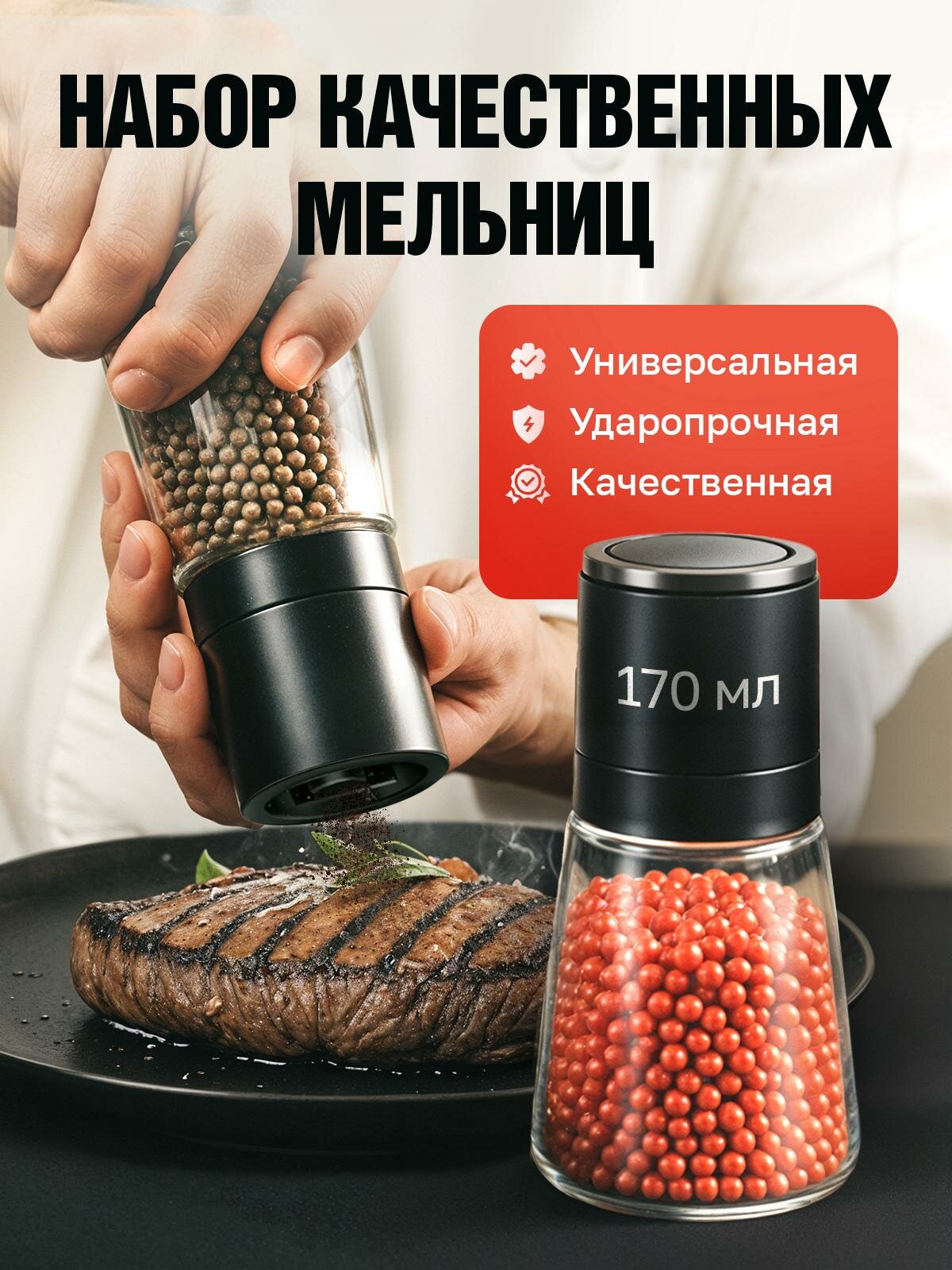 Набор мельниц для специй 2 шт, ручные, для соли и перца, регулируемый помол, Qupi