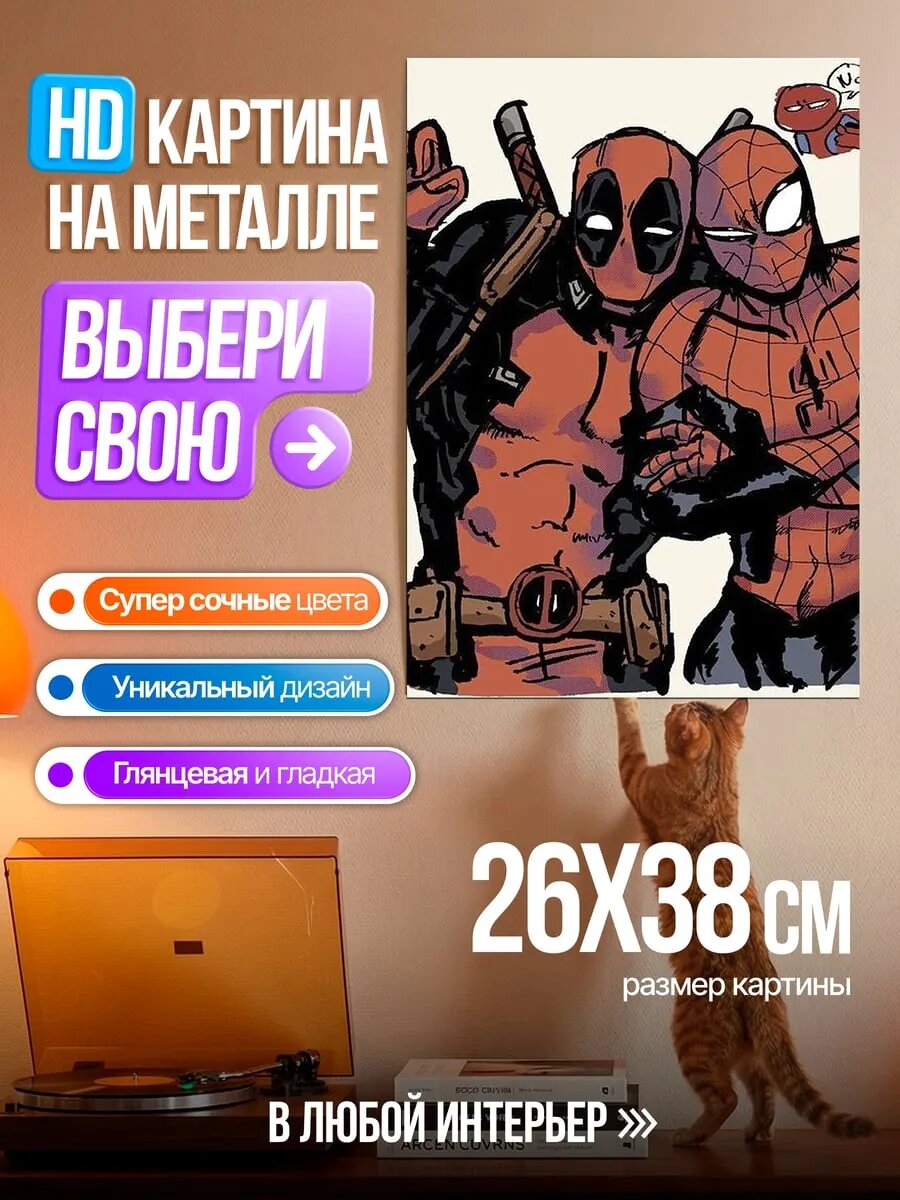 Картина на HD металле Дэдпул и Человек-паук