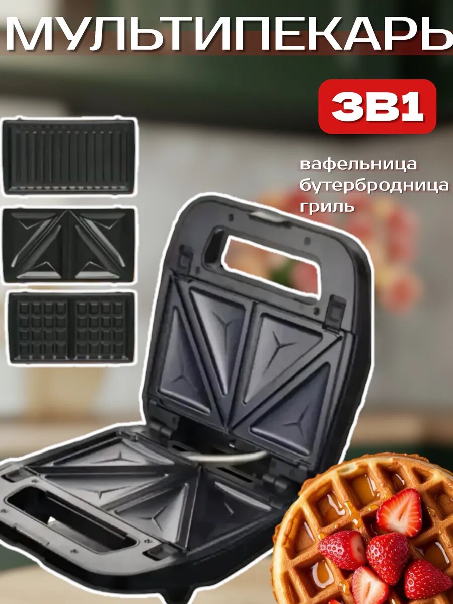 Мультипекарь вафельница