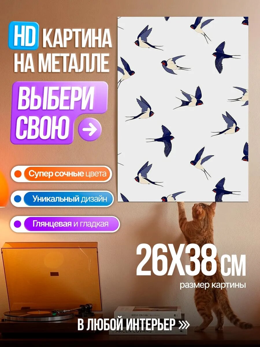 Картина на HD металле Стая ласточек в полете