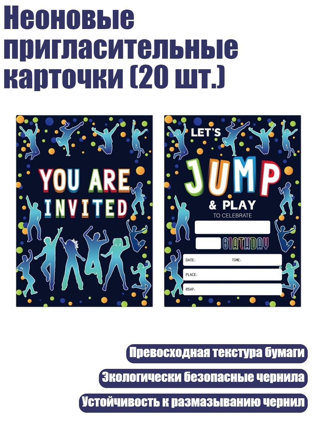 Неоновые пригласительные карточки (20 шт.)