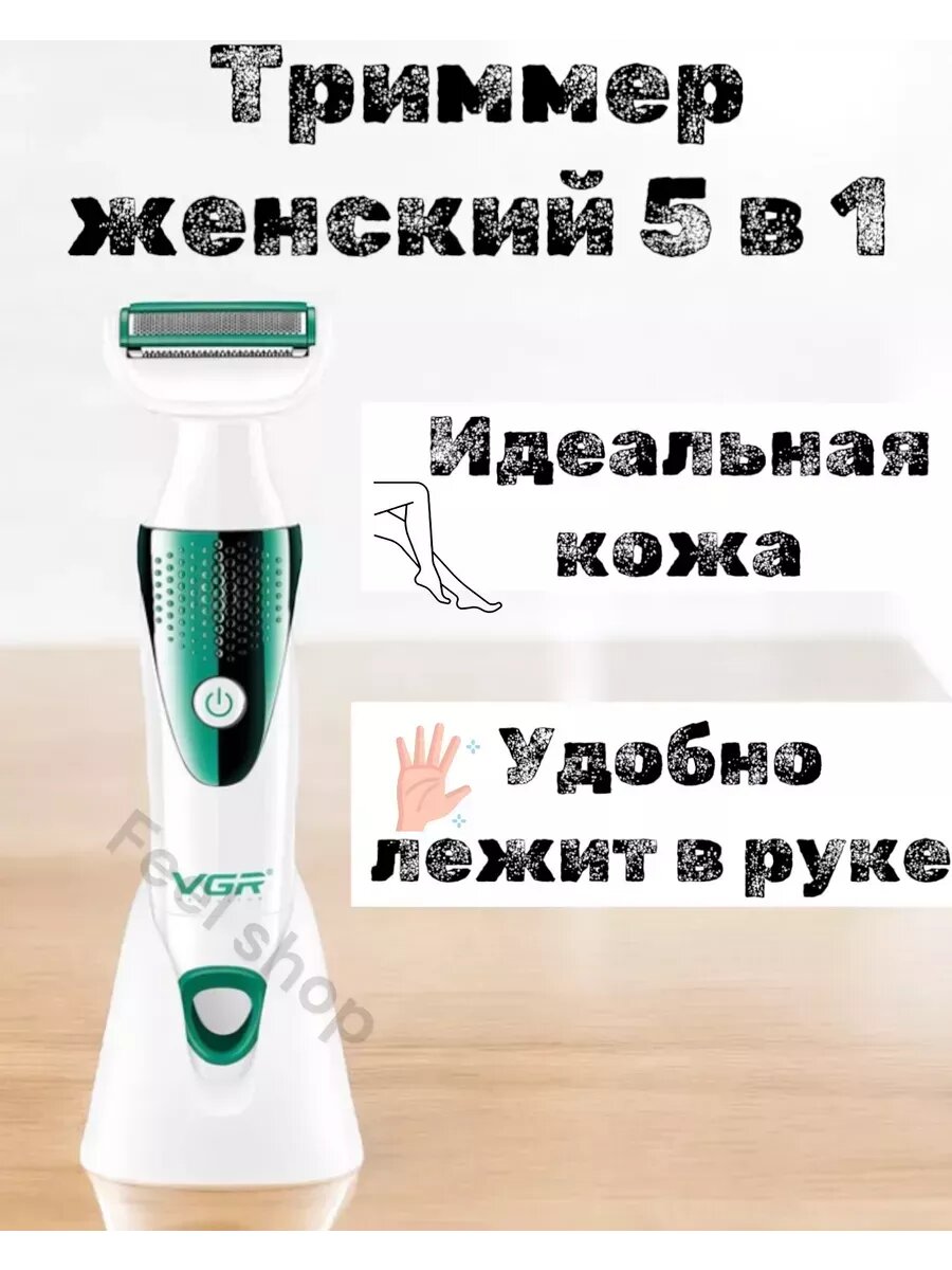 Триммер аккумуляторный мужской