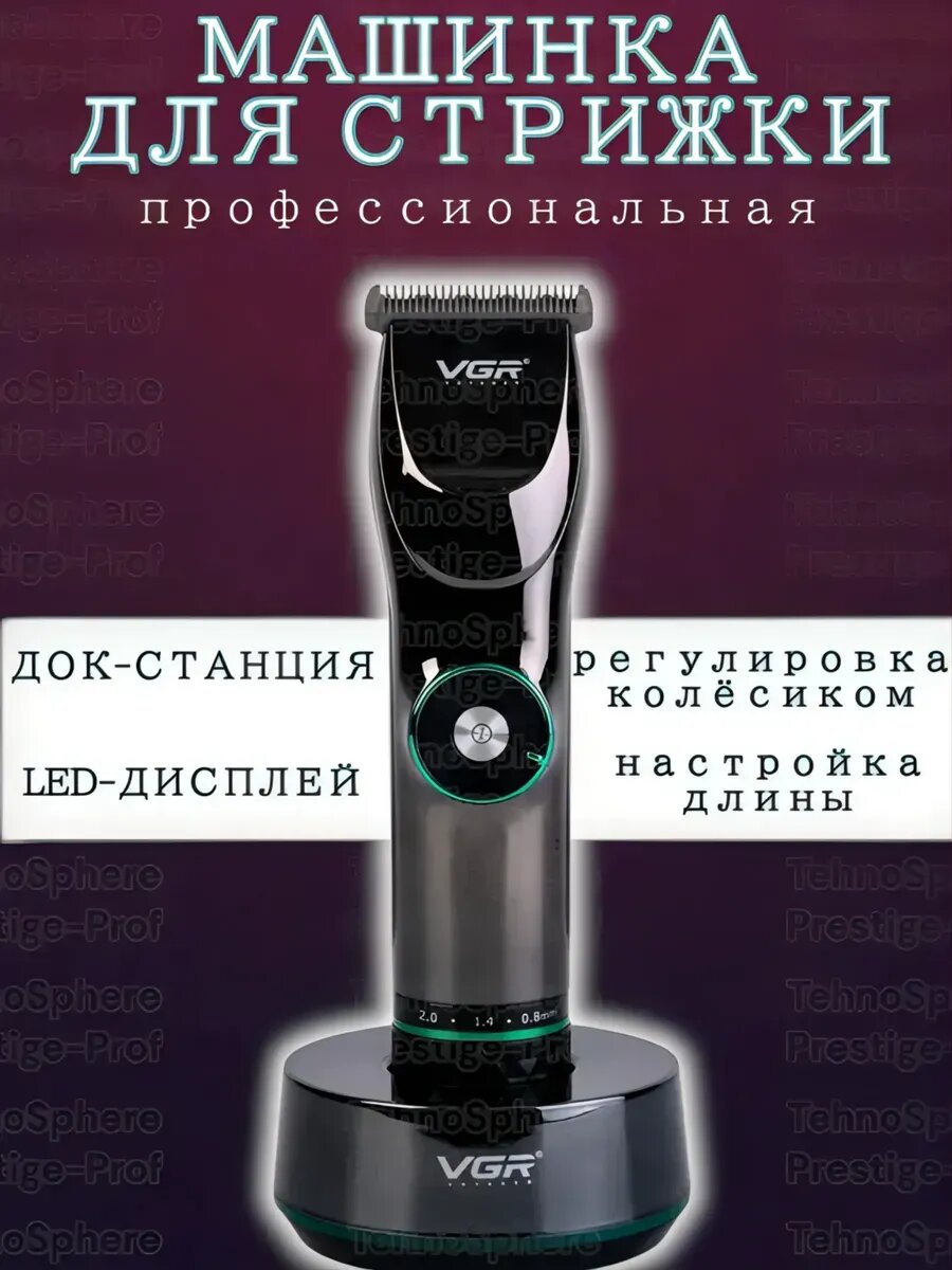 Профессиональная машинка для стрижки
