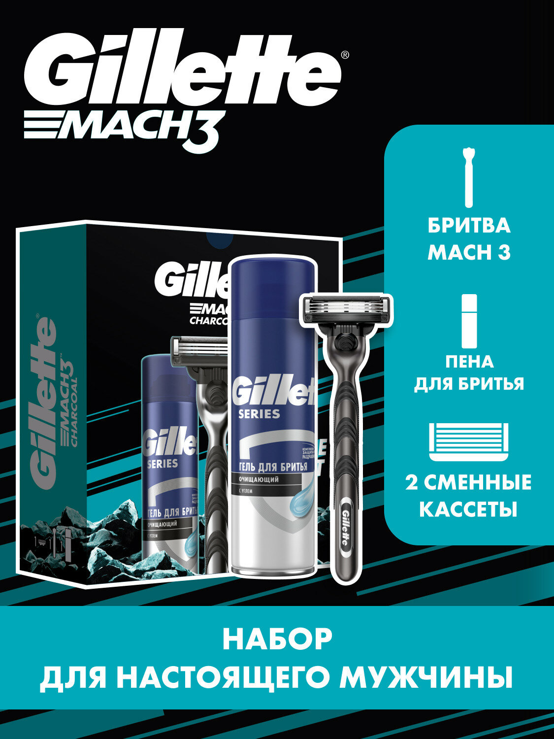 Мужской набор Gillette с бритвой Gillette Mach3 уголь и очищающим гелем для бритья Gillette Series 200мл