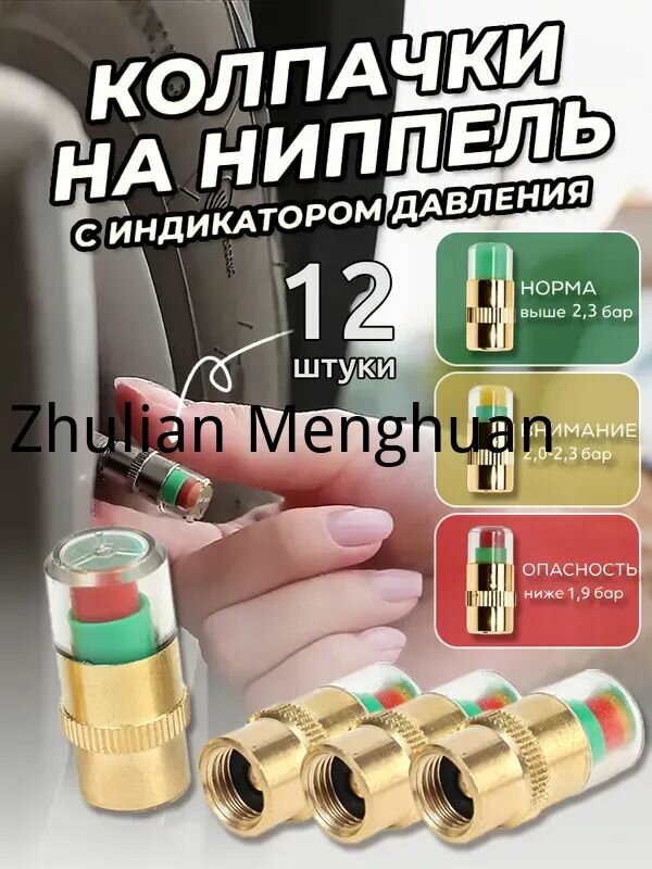 Колпачки-индикаторы давления на ниппель, 12 шт — визуальная проверка давления шин для авто, мото и велосипеда легко