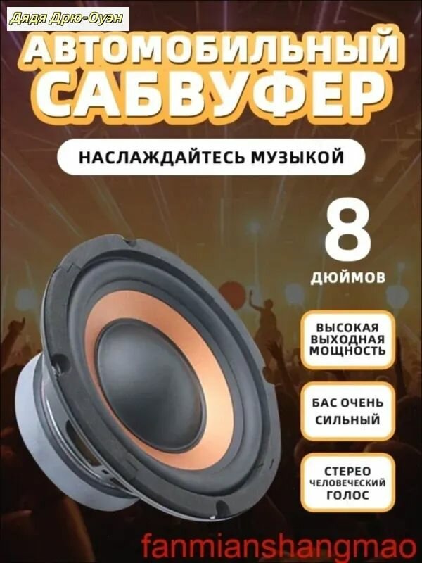 Автомобильный сабвуфер 8 дюймов (20 см) — мощный бас для авто, установка в багажник и салон, подходит для автозвука