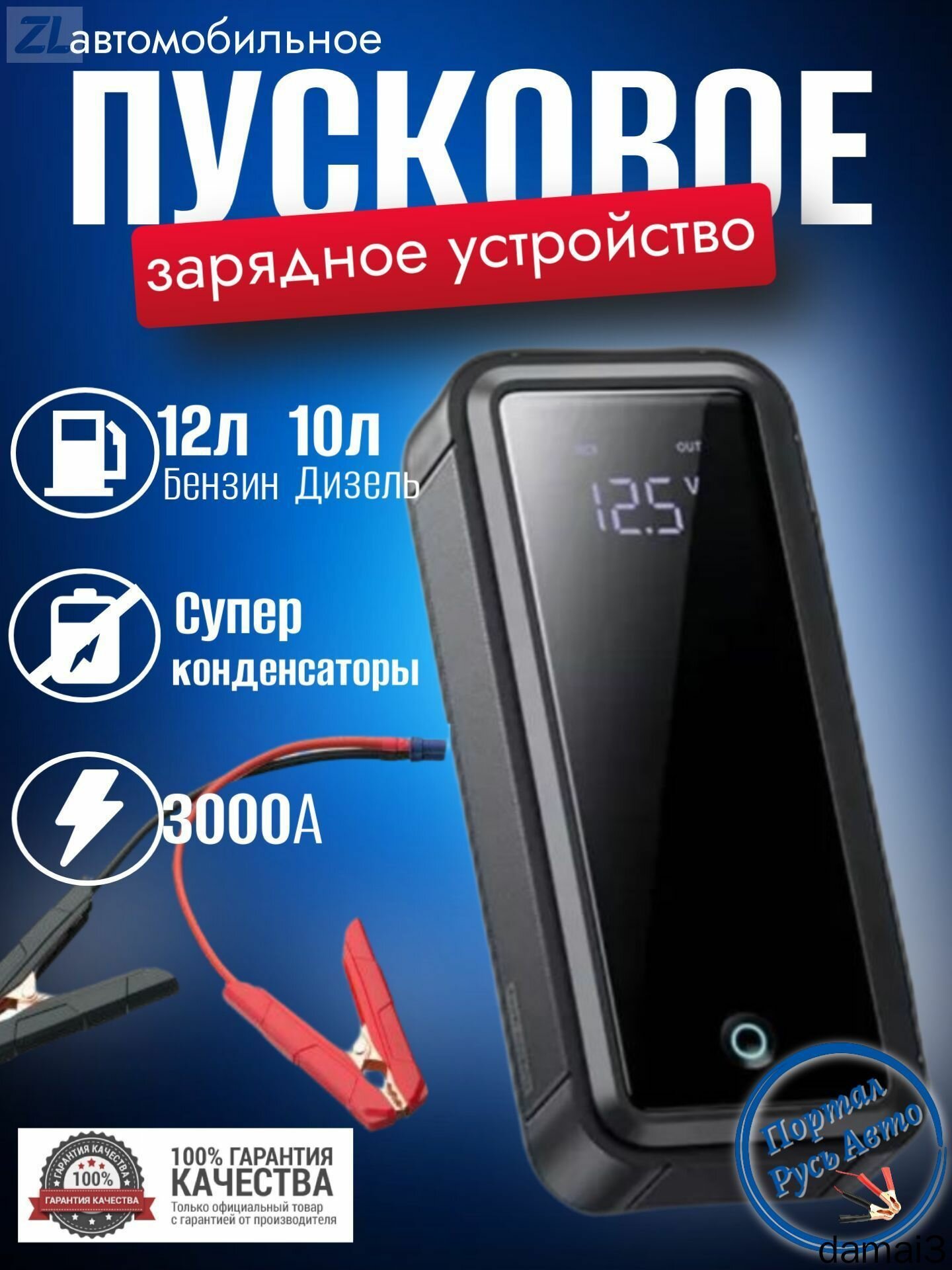 Пусковое устройство Baseus 3000A с суперконденсатором, 12В — для бенз. до 10 л и диз. до 8 л, стартует до ?40°C