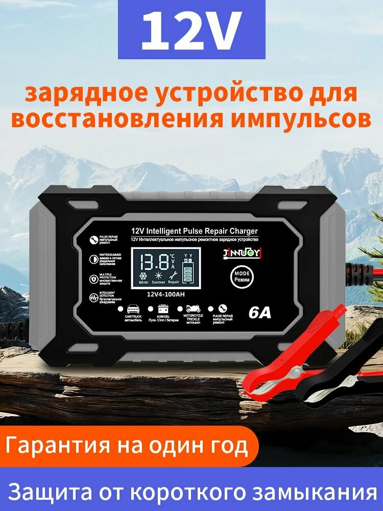 Зарядное устройство 12V 6A для авто и мото - умное с ЖК-дисплеем, AGM/GEL/SLA/EFB, 4-100Ah, для грузовиков, лодок