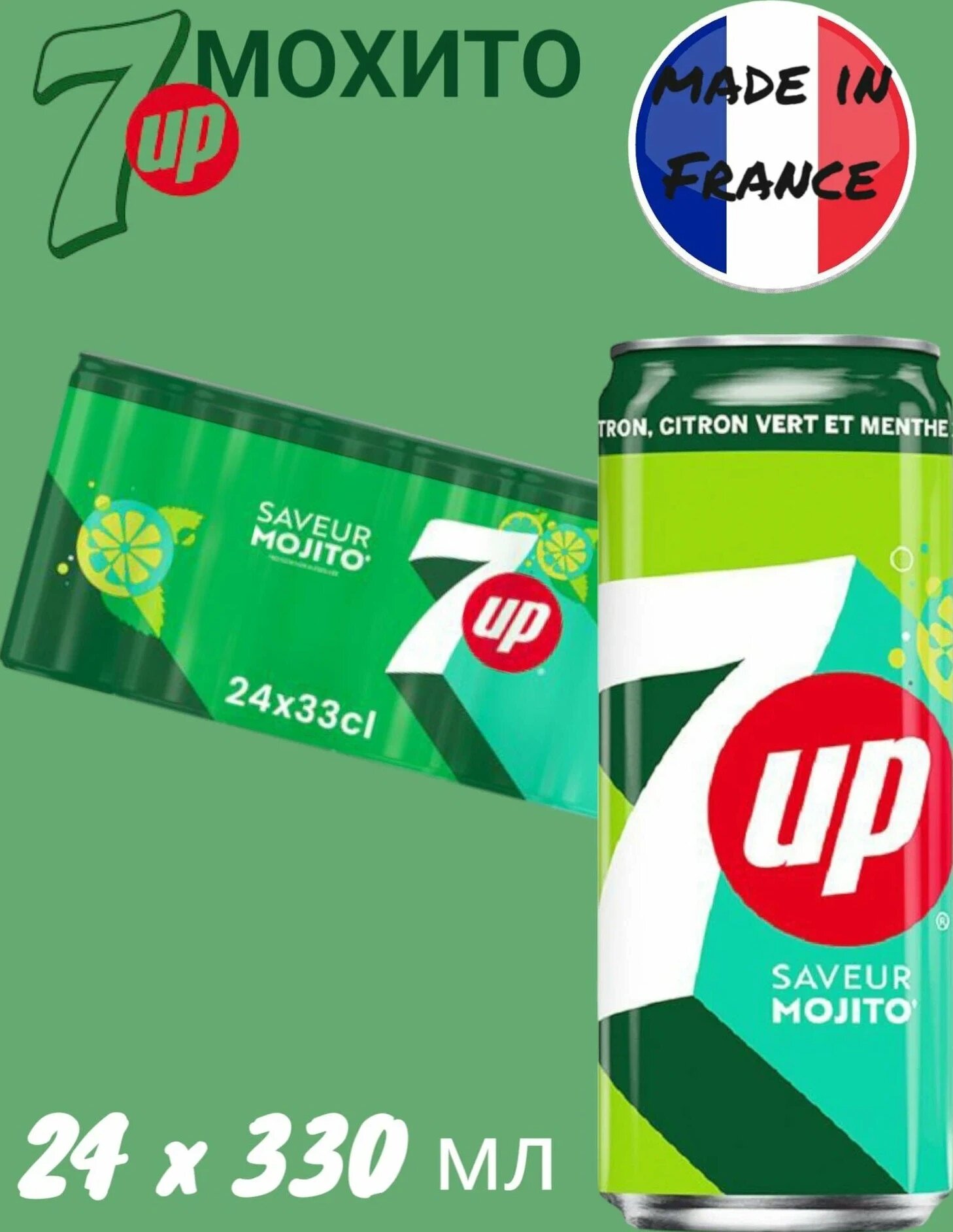 7Up 0,33л.*24шт. Saveur Mojito Франция Севен Ап Напиток газированный Производство - Франция