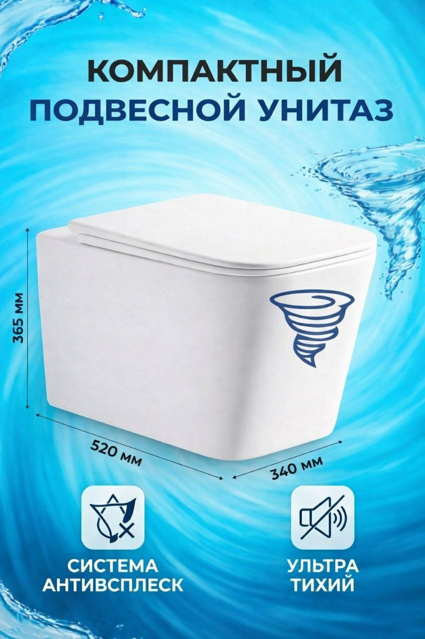 Унитаз RIVER 520, подвесной, белый, безободковый, антивсплеск, антигрязевый, с сиденьем