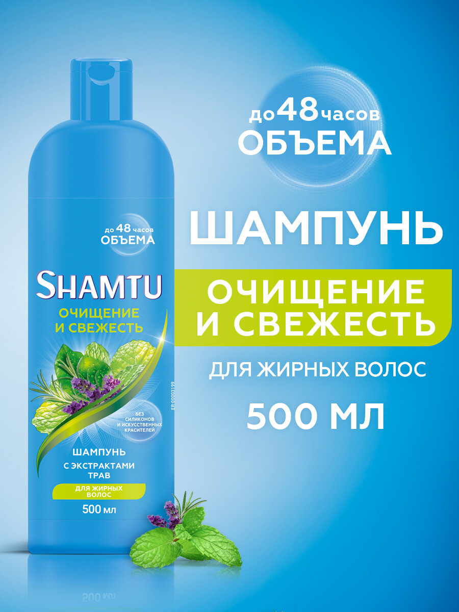 Шампунь Глубокое очищение и свежесть 500 мл