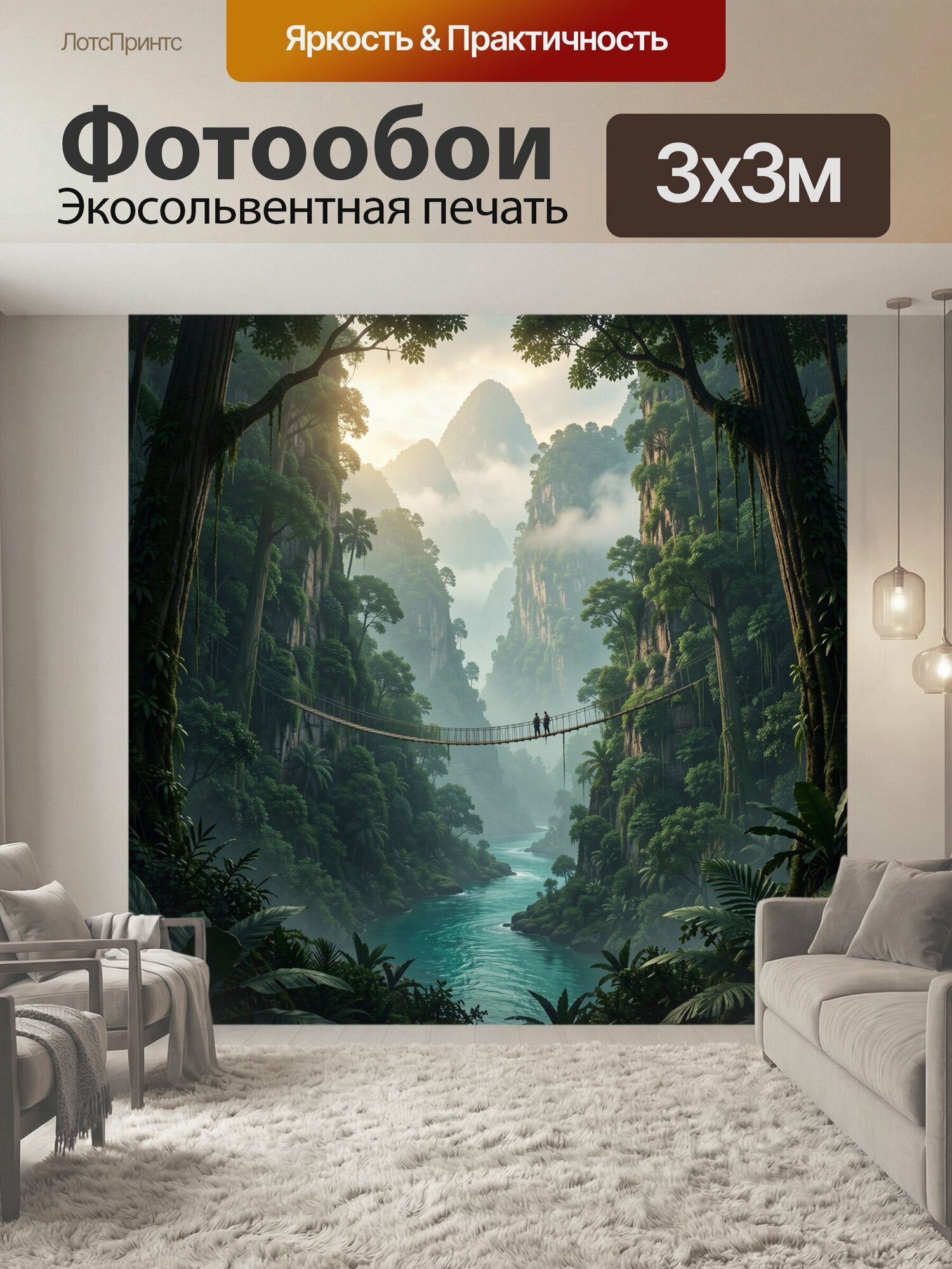 Фотообои "Тропическая долина с мостом. Джунгли с высокими скалами, бирюзовой рекой и подвесным переходом над ущельем. Туманный утренний свет." 300x300 см. экосольвентная печать