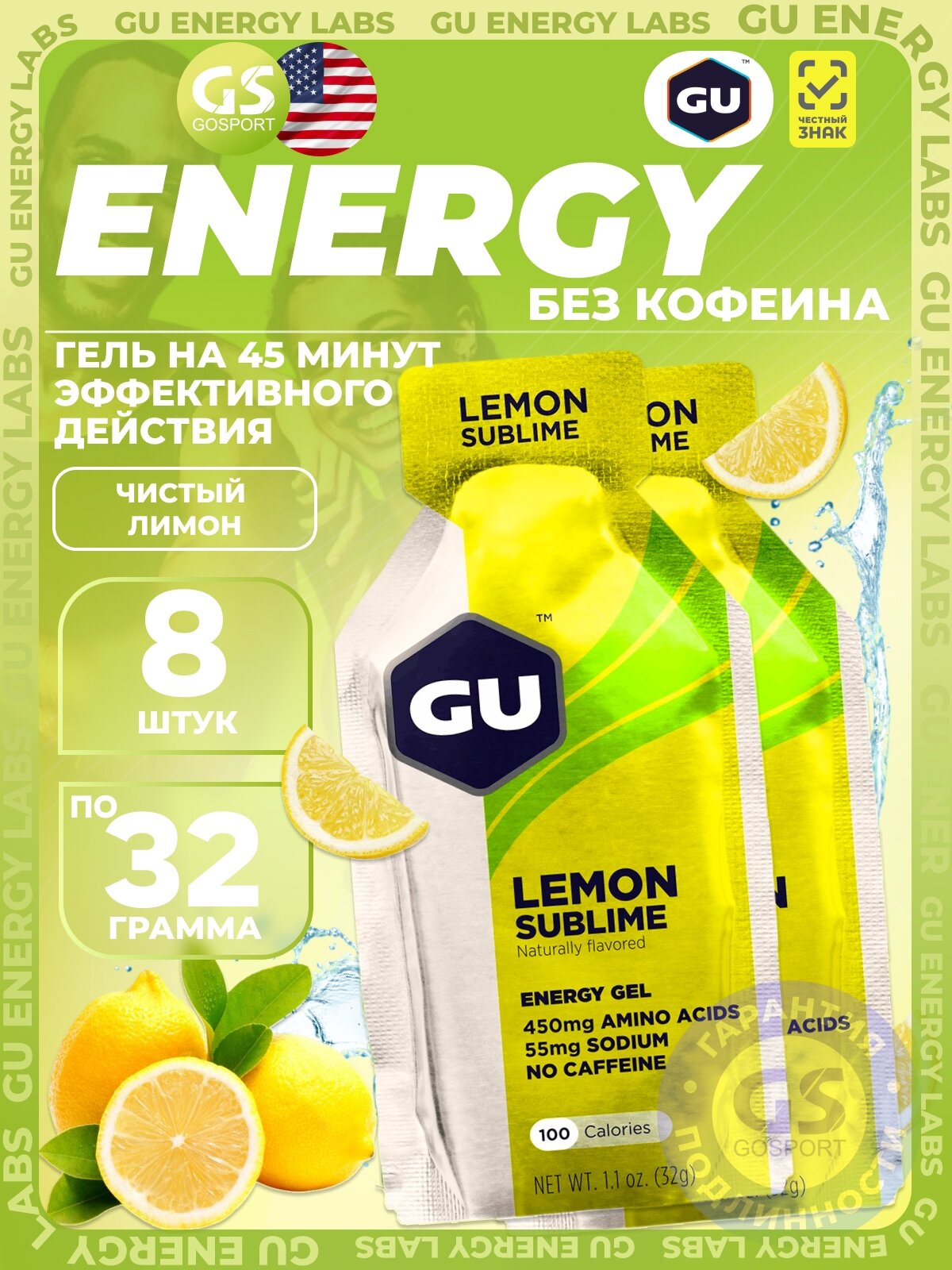 Энергетический гель питьевой GU Energy Labs GU Original Energy Gel no caffeine 8 x 32 г, Чистый лимон