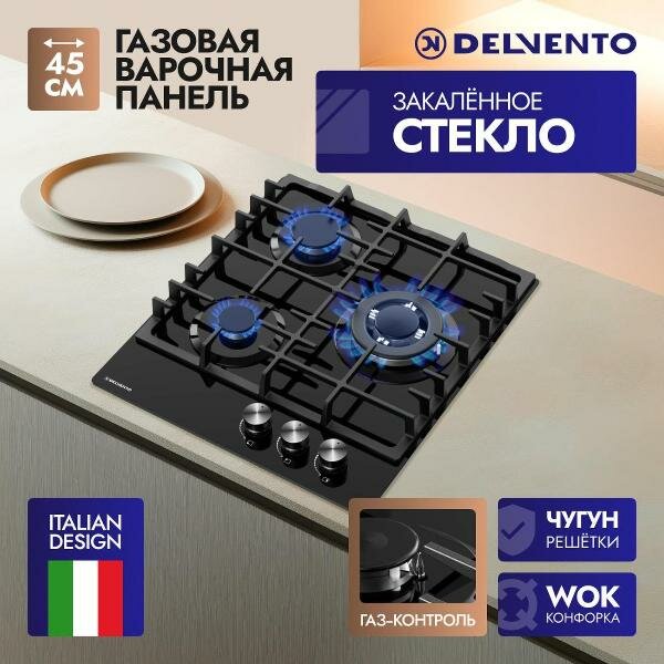 Встраиваемая газовая панель независимая Delvento V45H35S100