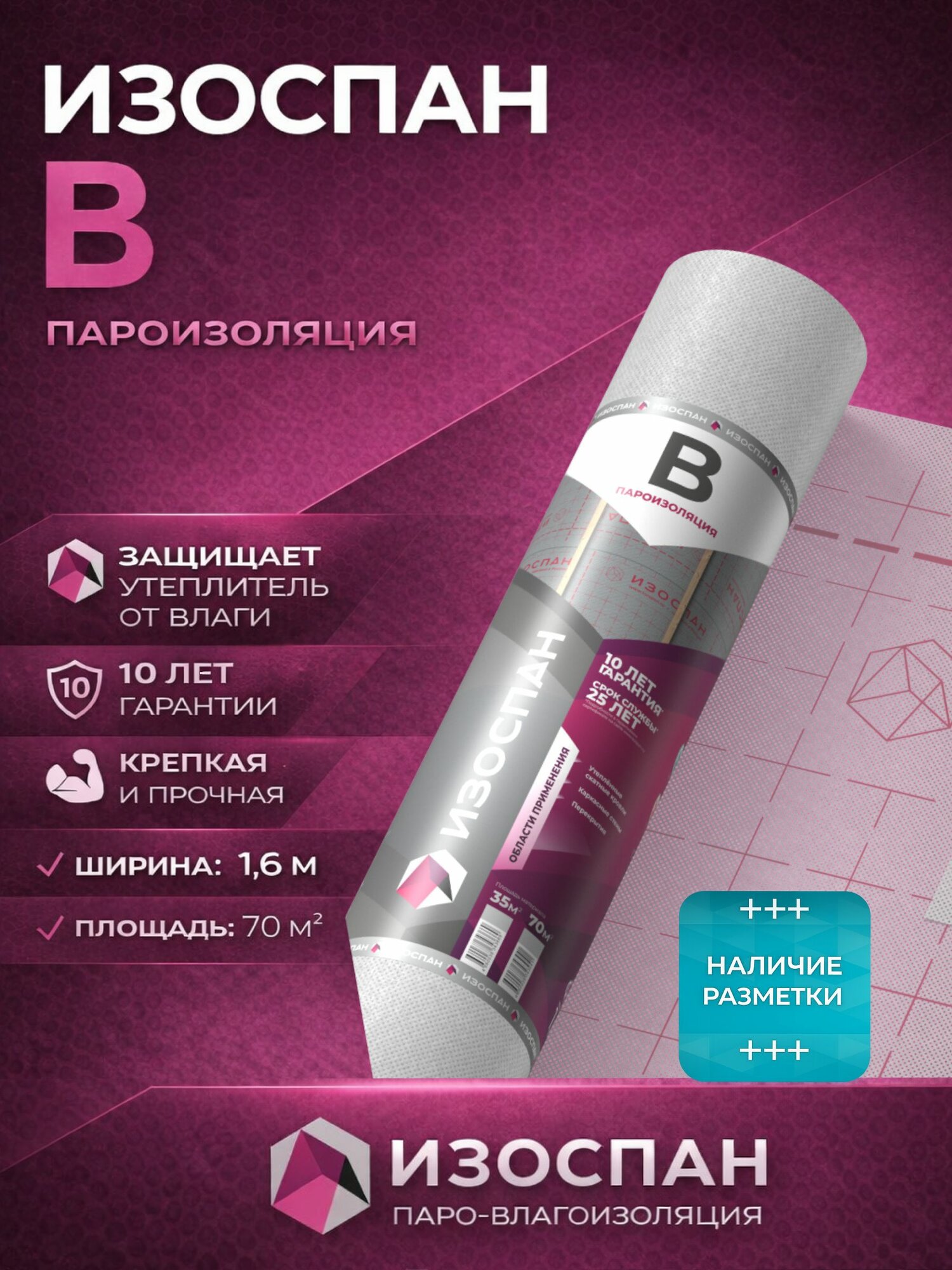 Изоспан B 70 м2 пароизоляция пароизоляционная пленка
