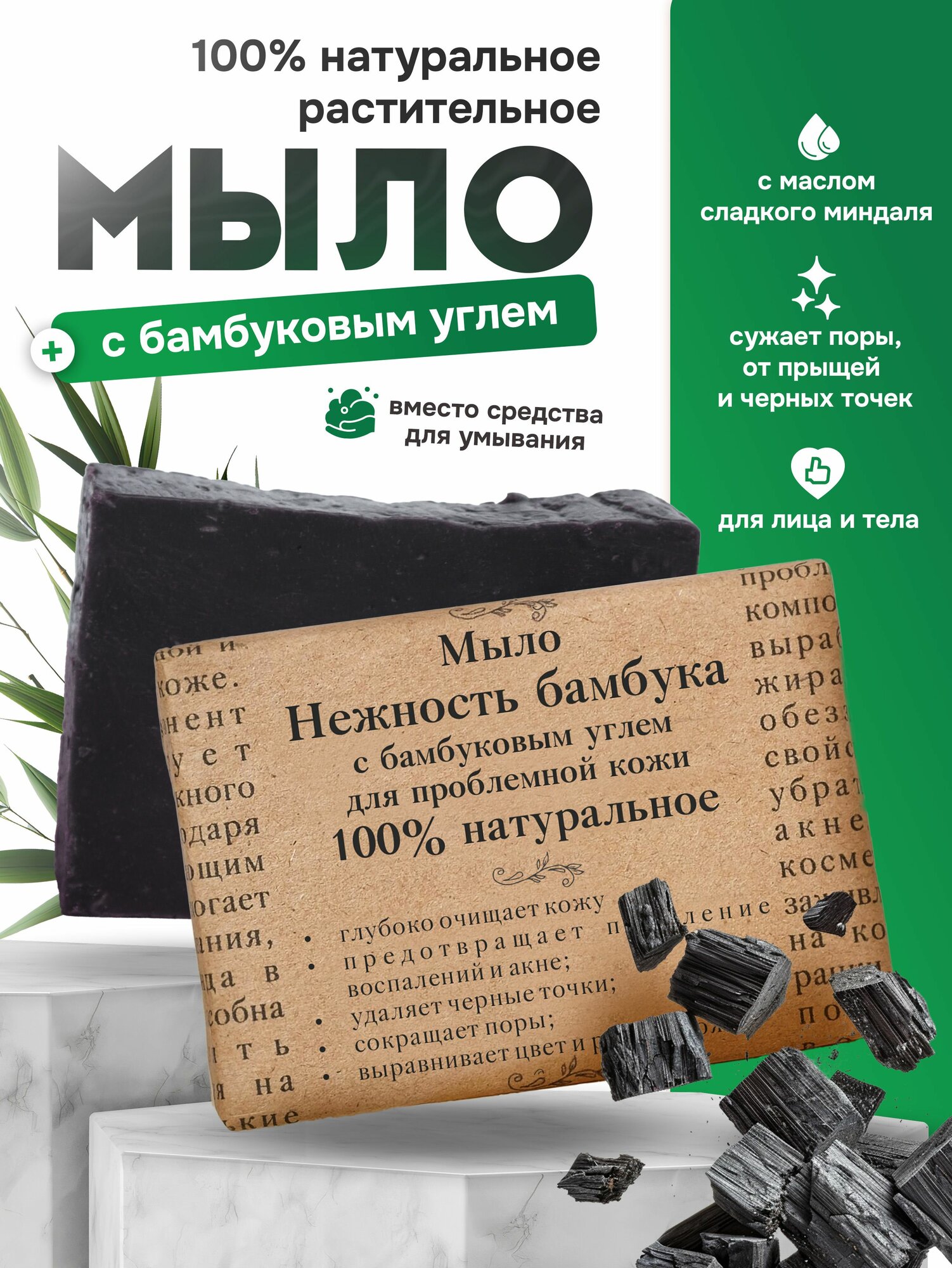 Elibest Мыло косметическое черное ручной работы "Нежность бамбука" с Бамбуковым углем 100% натуральное для душа и умывания лица для проблемной кожи, средство от прыщей, акне, черных точек, 110 г. натуральное мыло с углем ручное мыло для лиц