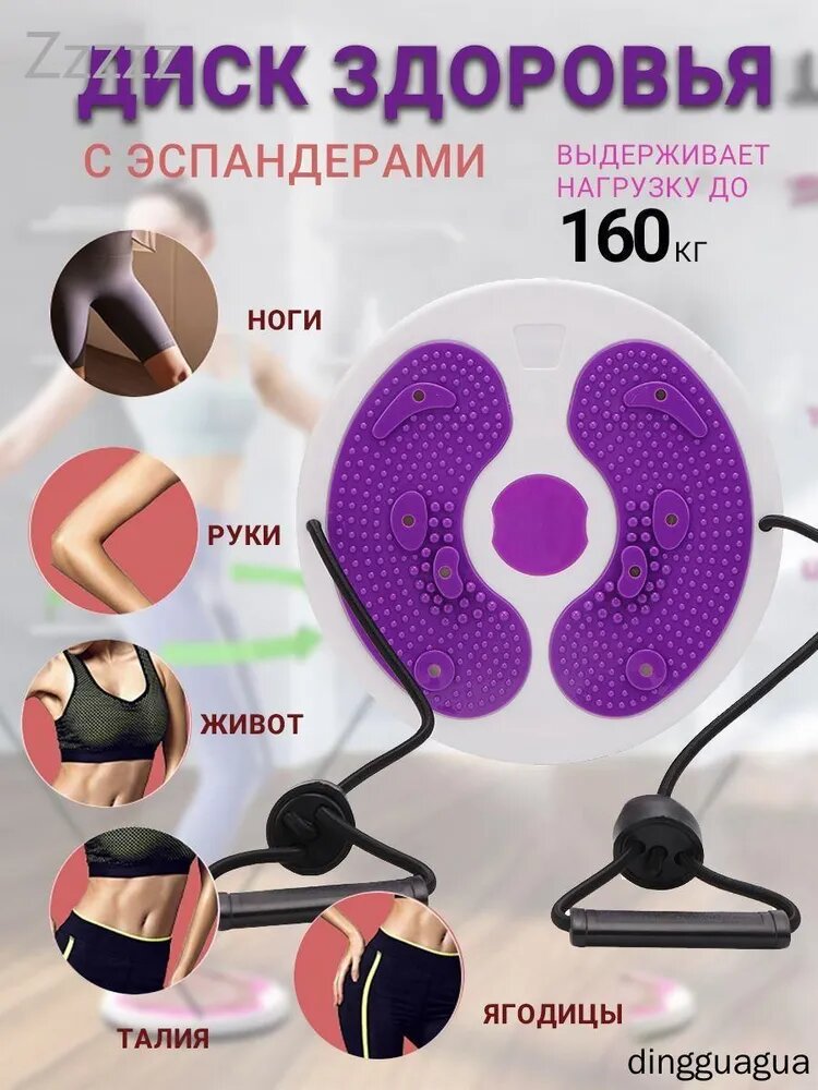 Диск здоровья