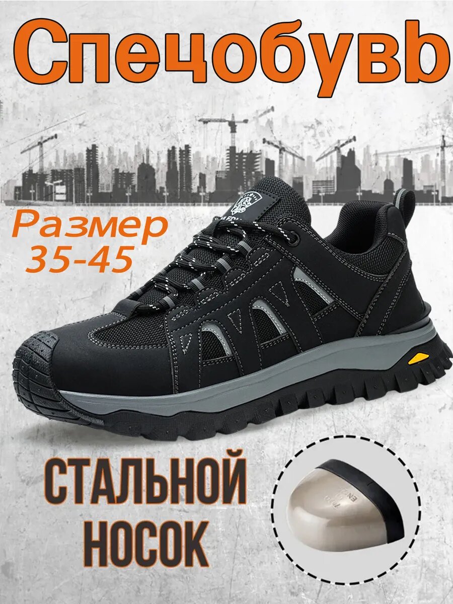 Износостойкие кроссовки DIANSEN. Прочная спецобувь с защитным подноском и бронированным носком