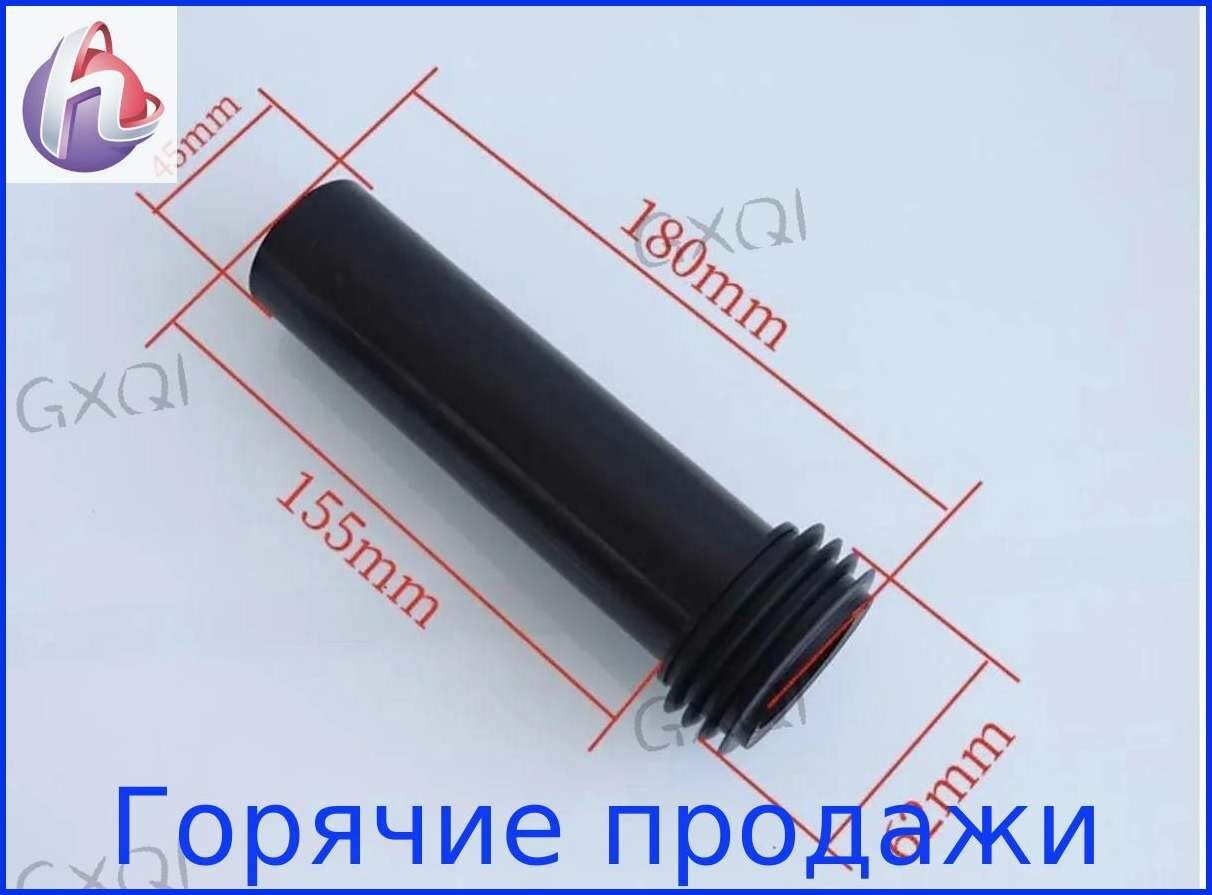 Соединительный патрубок с резинкой для инсталляции Ф45 ( патрубка подачи воды для подвесного унитаза)