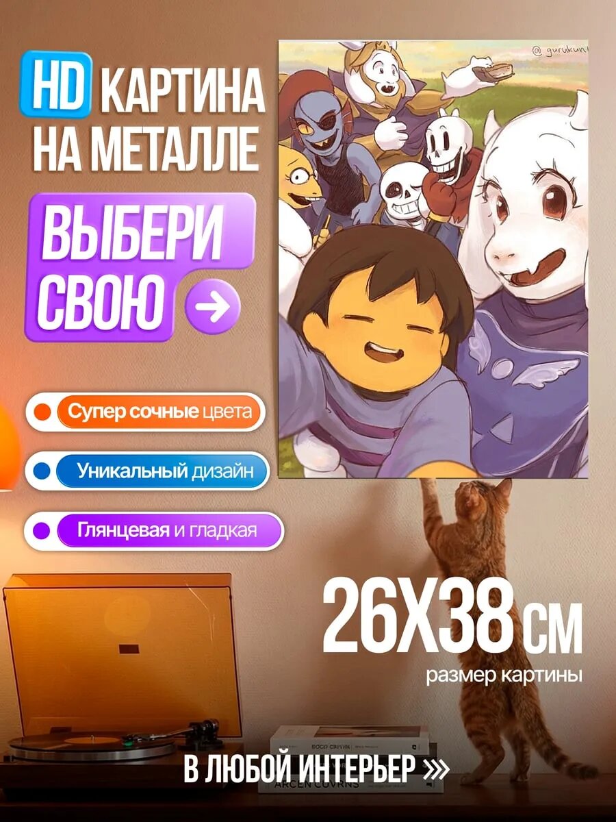Картина на HD металле Персонажи Андертейл селфи