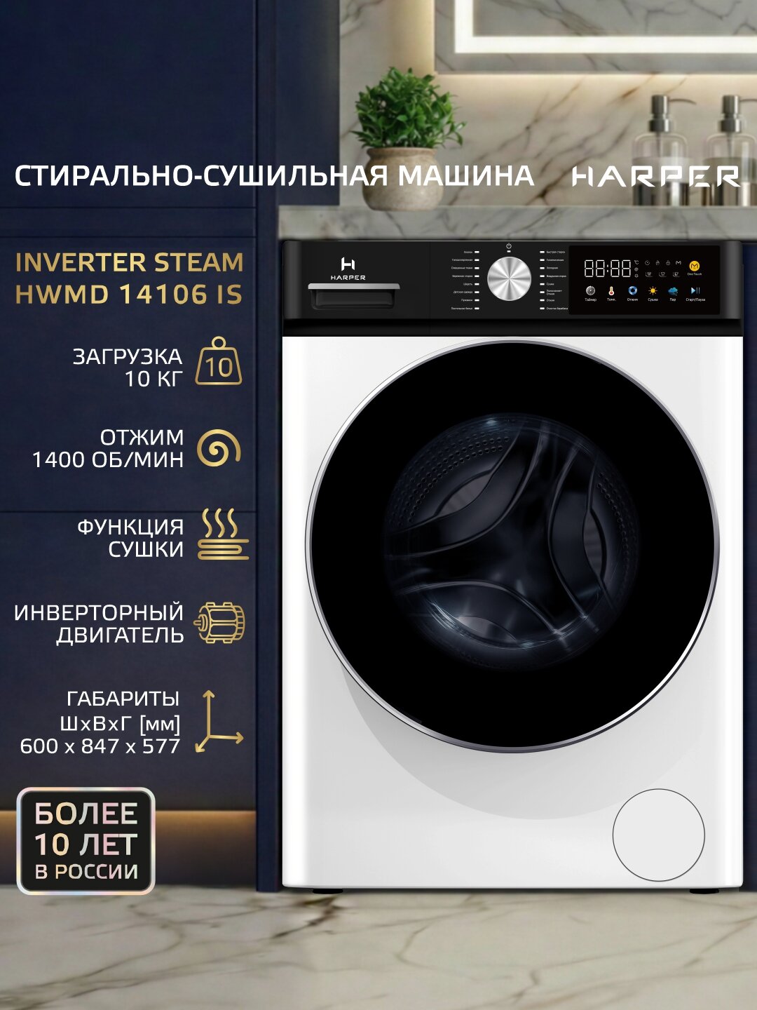 Новинка 2026! Стиральная машина с сушкой HARPER HWMD 14106 IS / стиральная машина автомат 10 кг