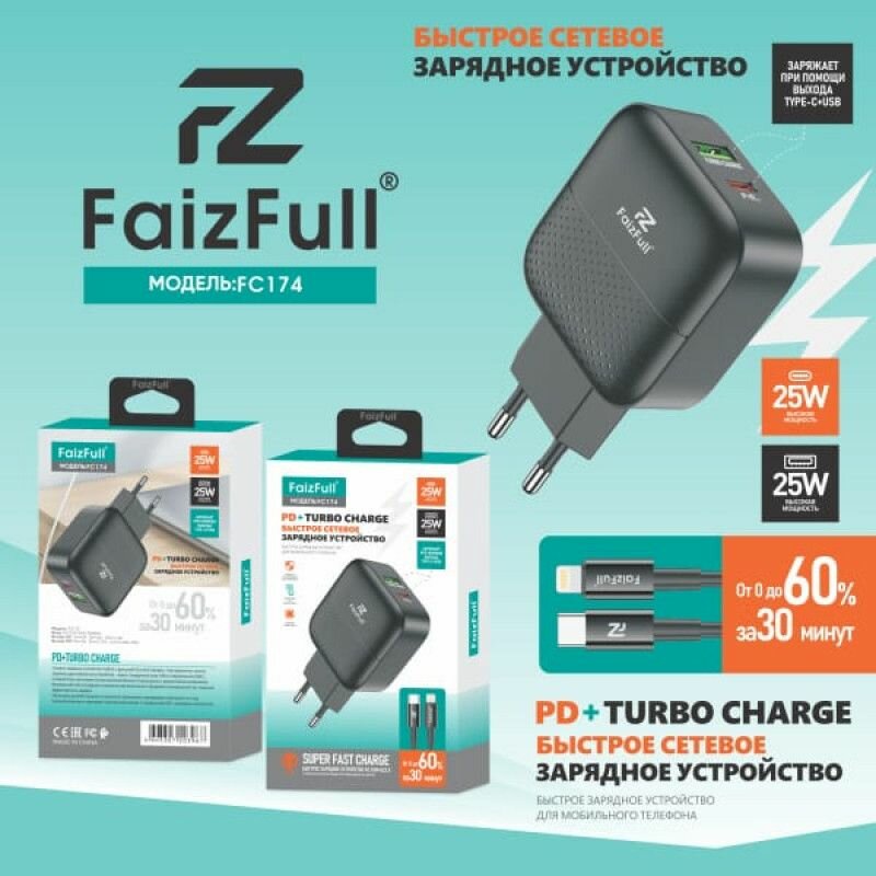 СЗУ-USB-USB-C (Type-C)-Lightning FaizFull FC174 1м, USB25W+PD25W Turbo Charge, силикон, Black FC174 PD