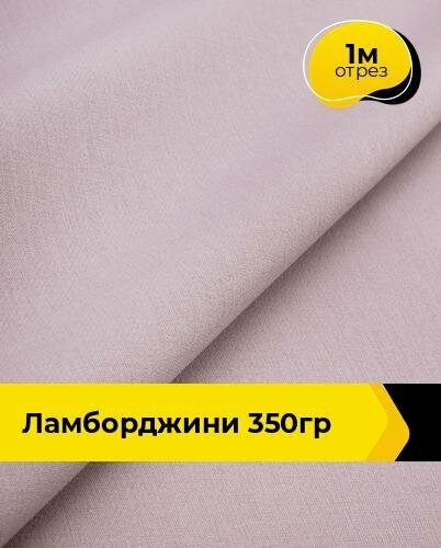 Ткань эластичная для шитья платья, брюк и рукоделия 1 м*150 см, цвет розовый
