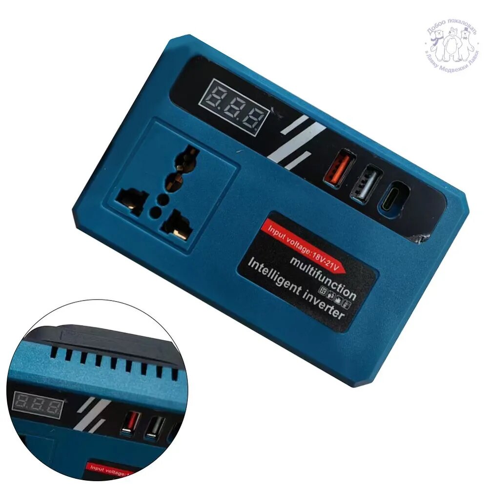 Многофункциональный инвертор для литиевых батарей 18V-21V, 220V AC — фото 1