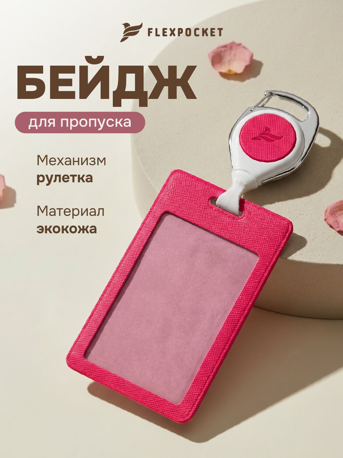 Бейдж для пропуска, чехол для пропуска с рулеткой, карман для проездного школьника, цвет малиновый