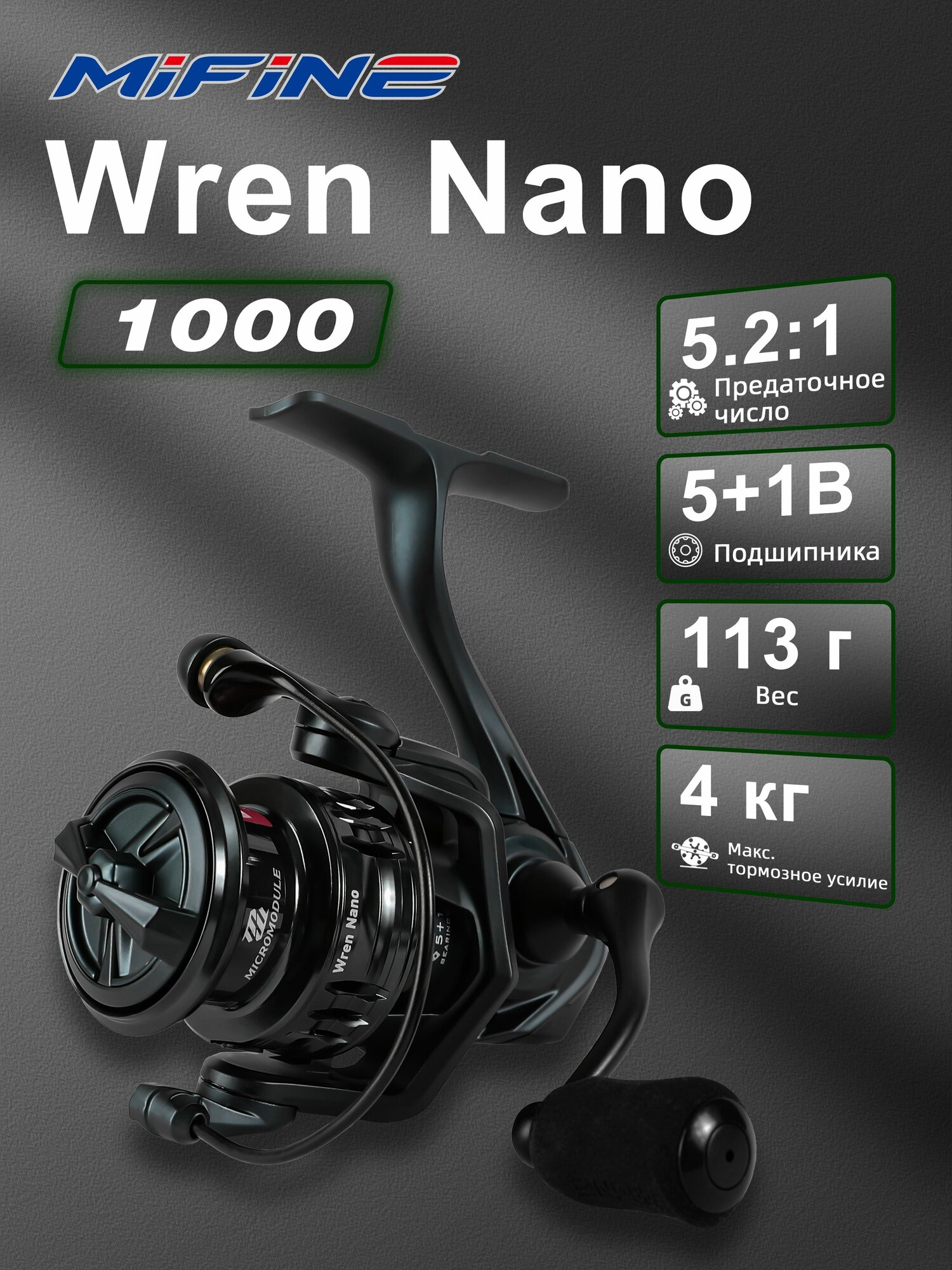 Катушка рыболовная Mifine Wren Nano 1000F 5+1B