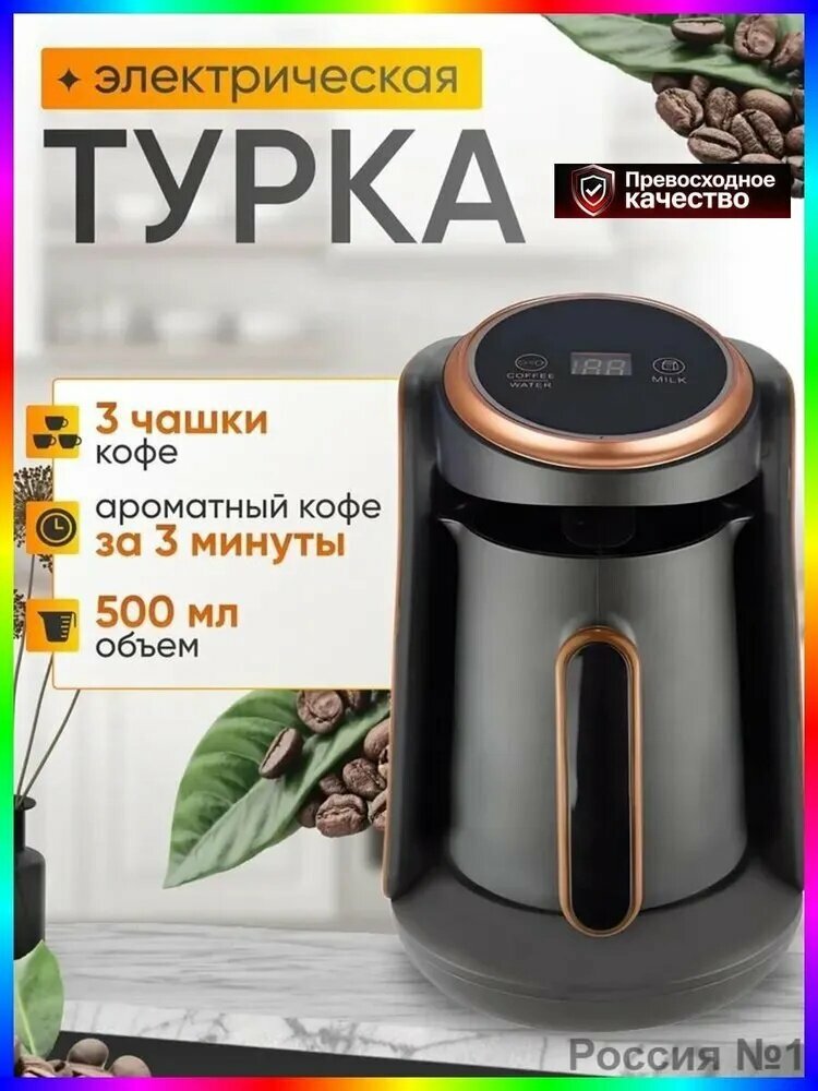 Турка электрическая b24a04e1-6892-47b5-85ca-163b346919fc, черно-серый
