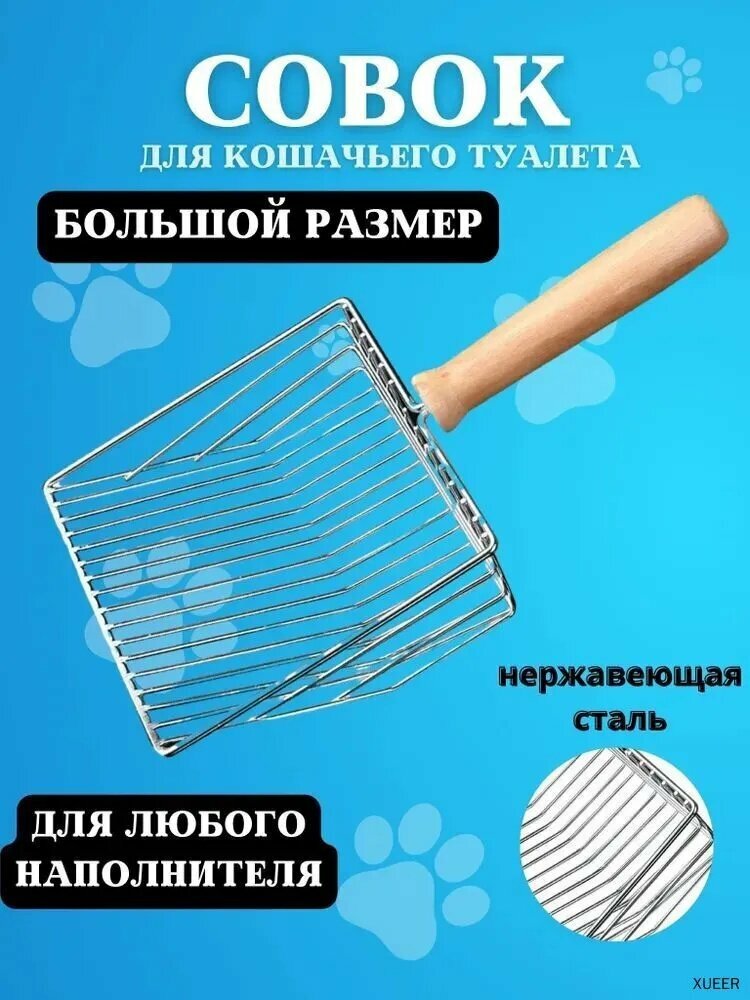 Металлический совок для кошачьего туалета с отверстиями, прочная лопатка для уборки наполнителя