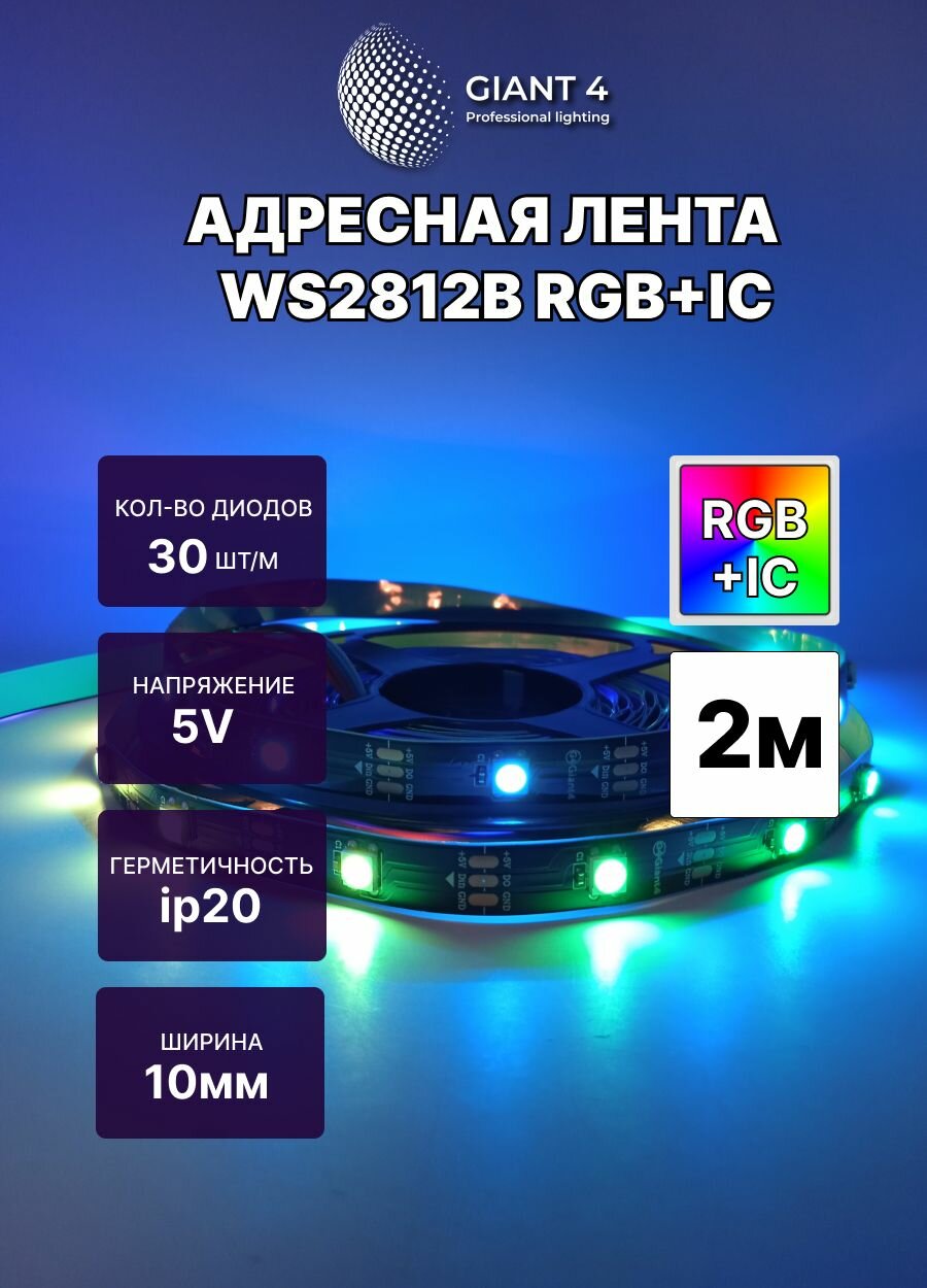 Адресная светодиодная лента WS2812b 30 led 2 м.