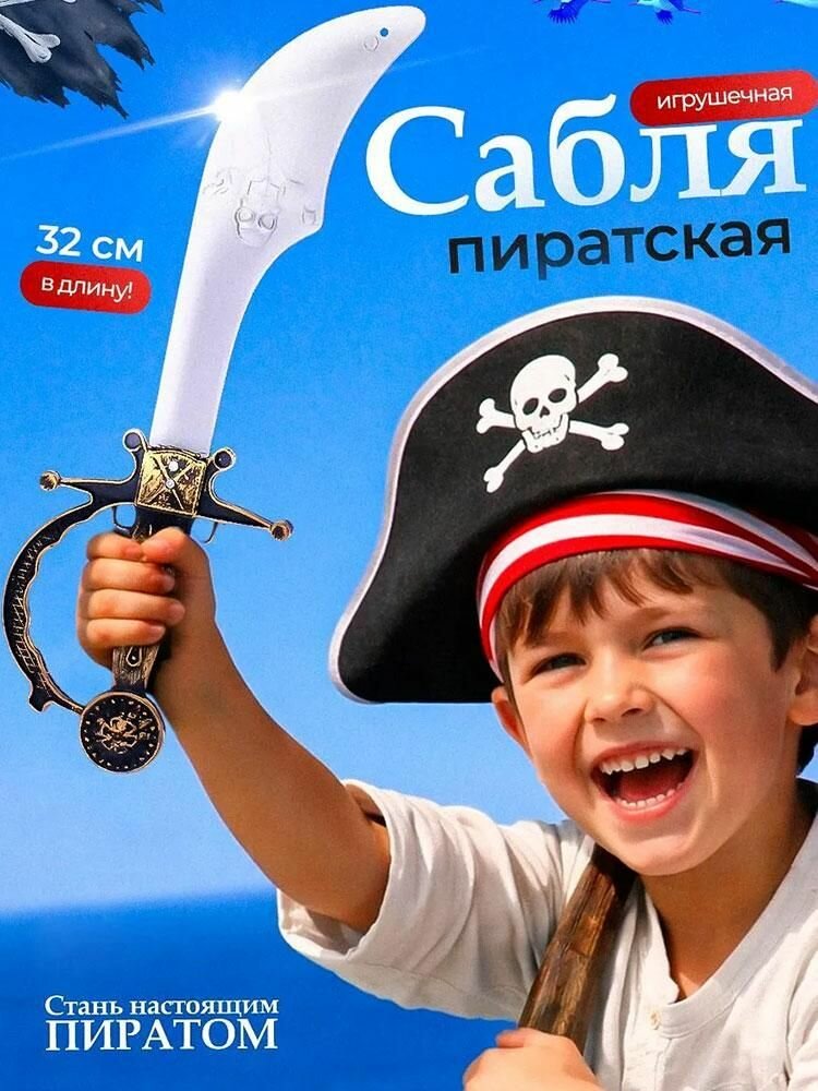 Подарки для вечеринок, костюмы выпускного бала, реквизит, пиратские и аксессуары.