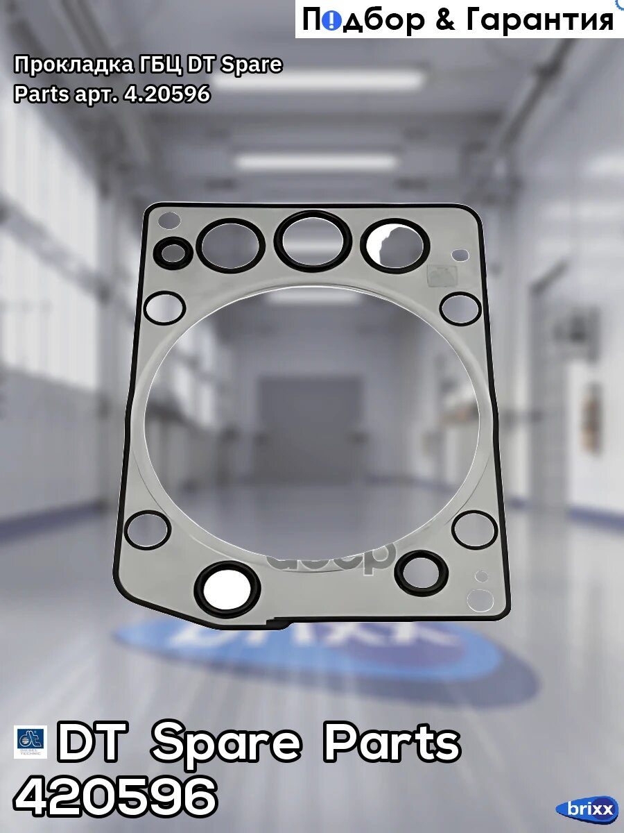 Прокладка ГБЦ DT Spare Parts арт. 4.20596